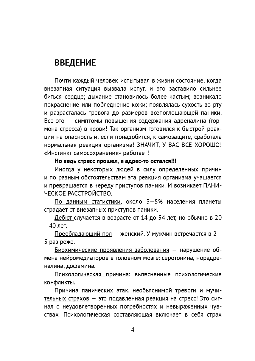 Панические атаки — фото 1
