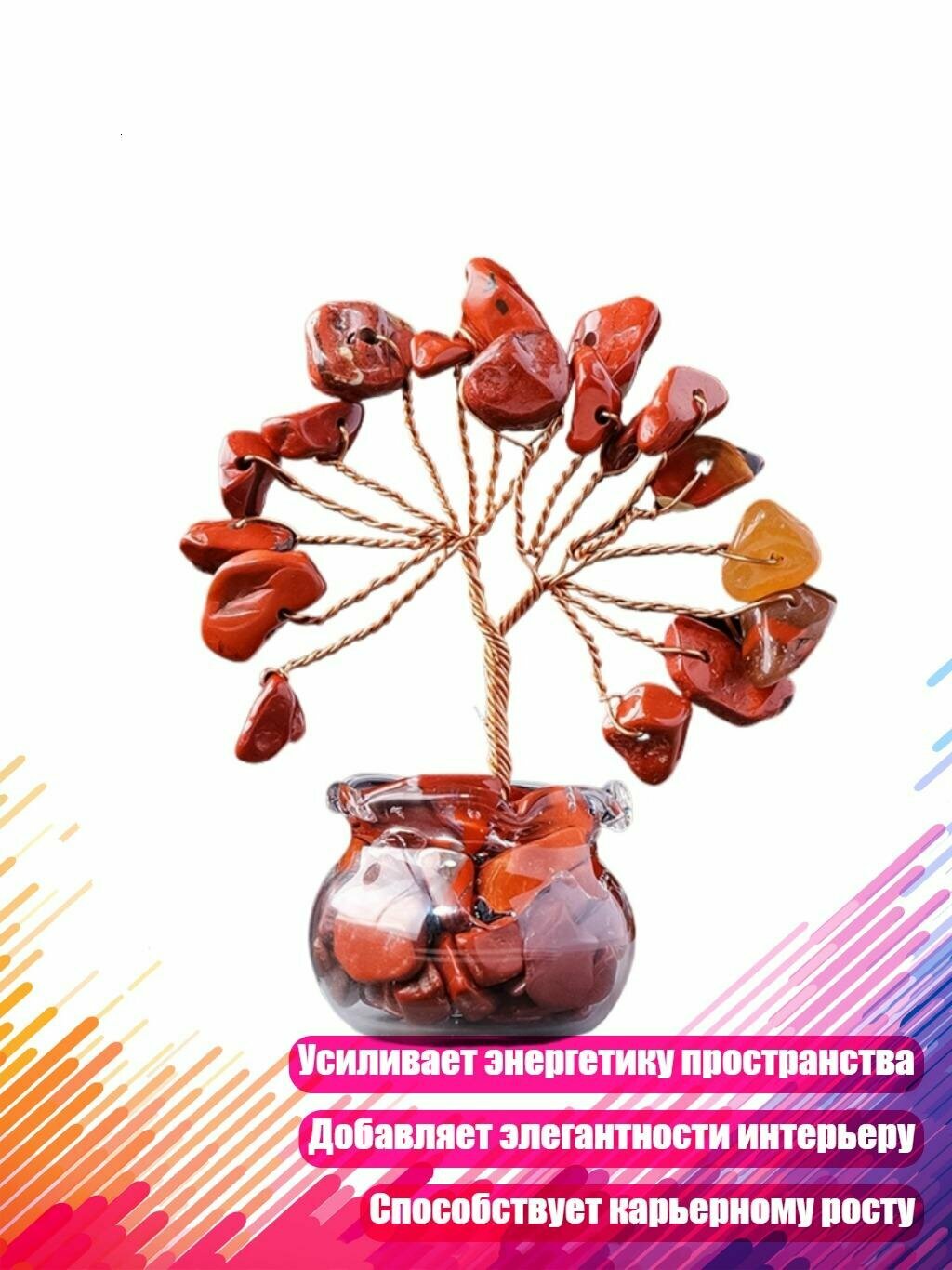 Денежное дерево из кристаллов, красная яшма