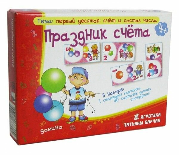Праздник счета