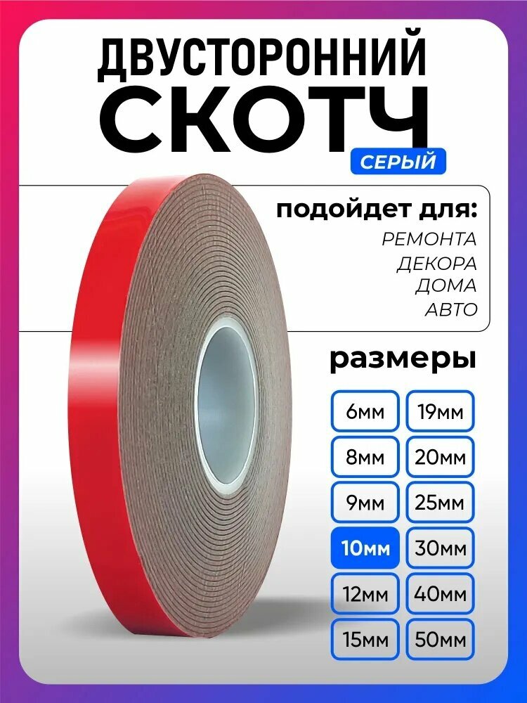 Клейкая лента 10 мм 5 м, 1 шт