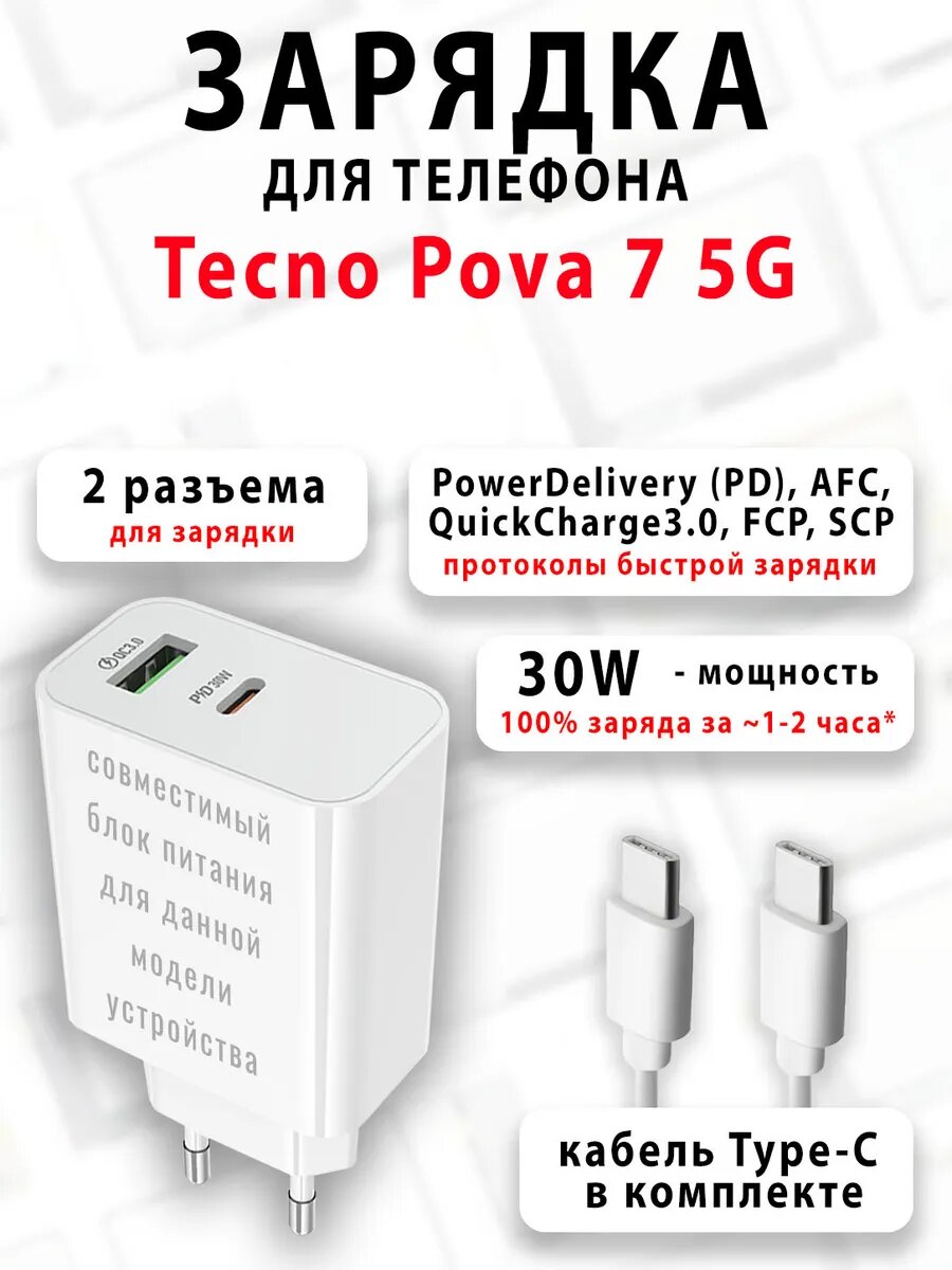 Зарядное устройство для телефона Tecno Pova 7 5G