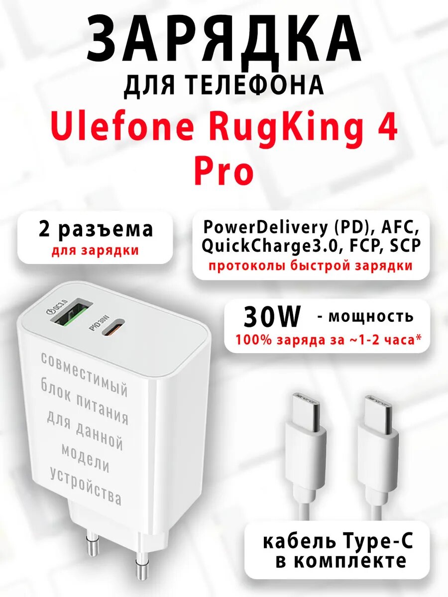 Зарядное устройство для телефона Ulefone RugKing 4 Pro