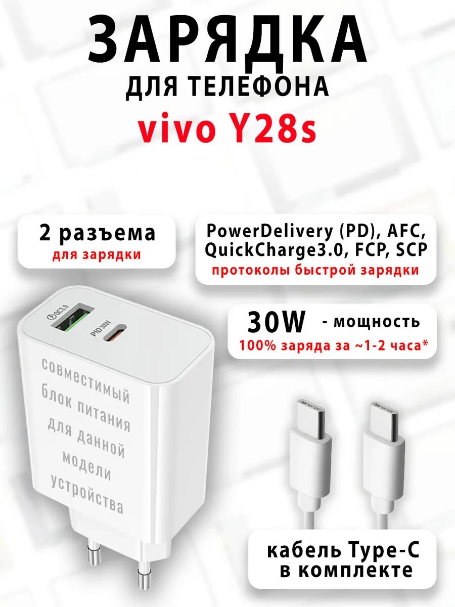 Зарядное устройство для телефона vivo Y28s