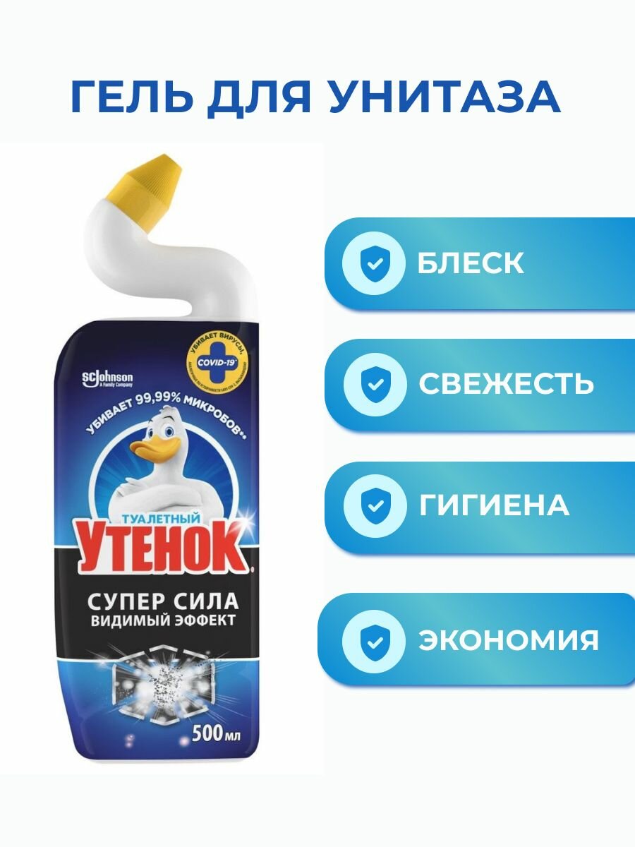 Туалетный утёнок 500мл Супер сила видимый эффект