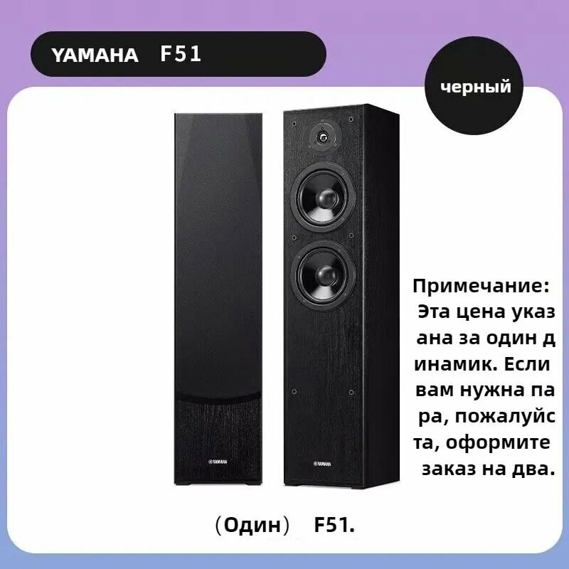 Напольная акустика Yamaha NS F51 только