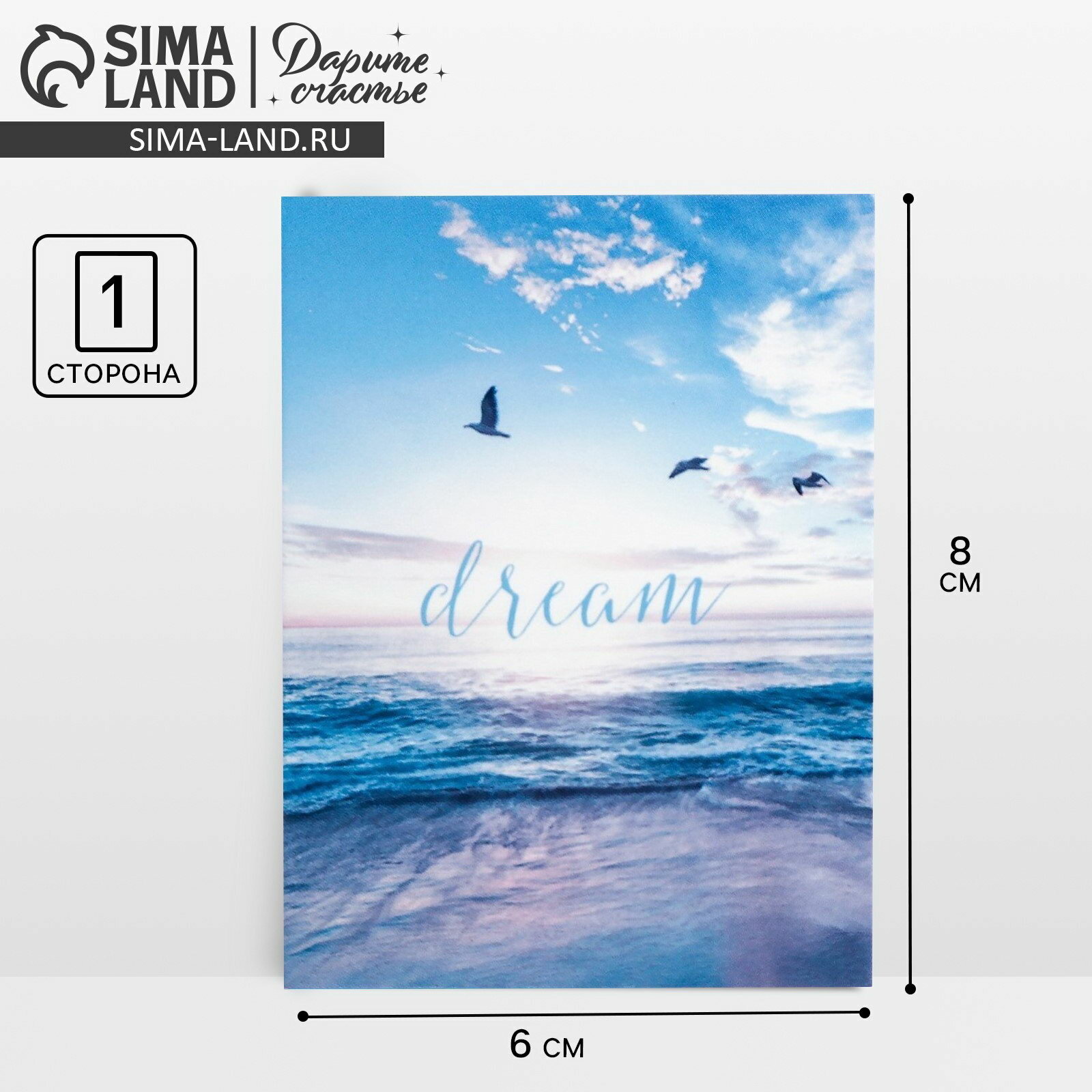 Открытка-комплимент Dream 8x6 см, форма: стандарт, для кого: унисекс, 20 шт.
