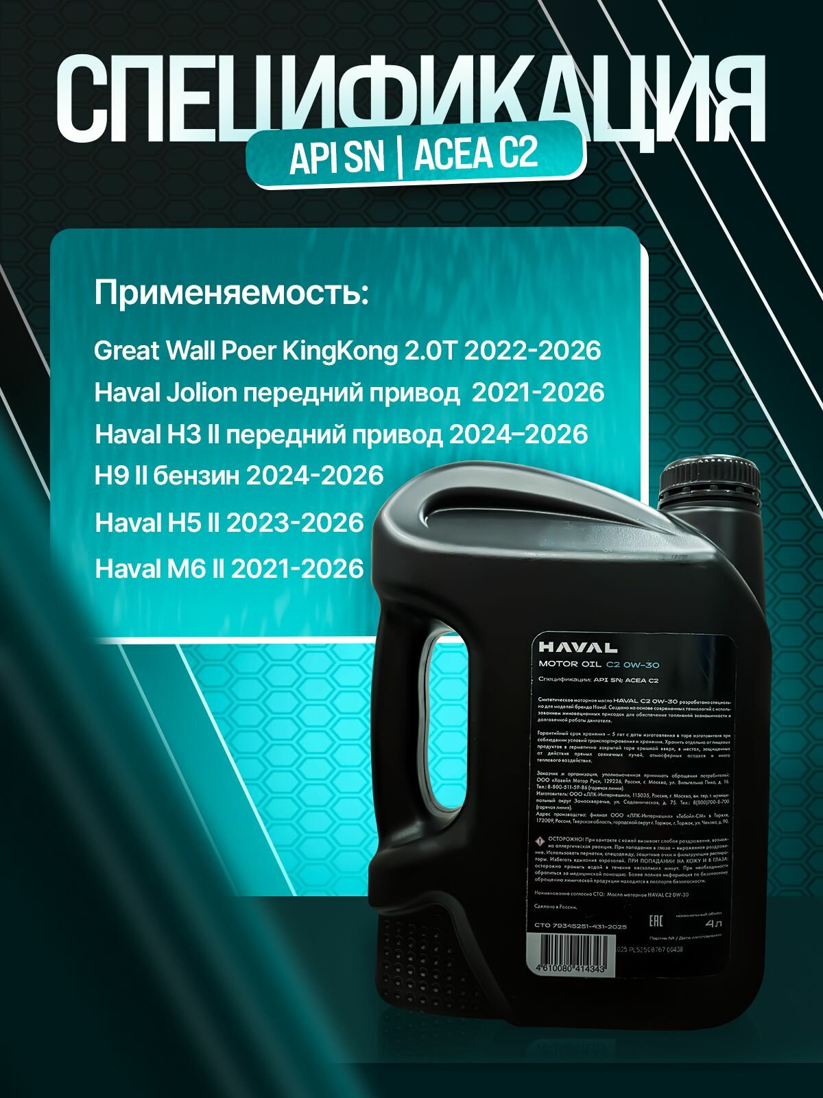 Моторное масло Haval С2 0W-30 4 Литра 2230526