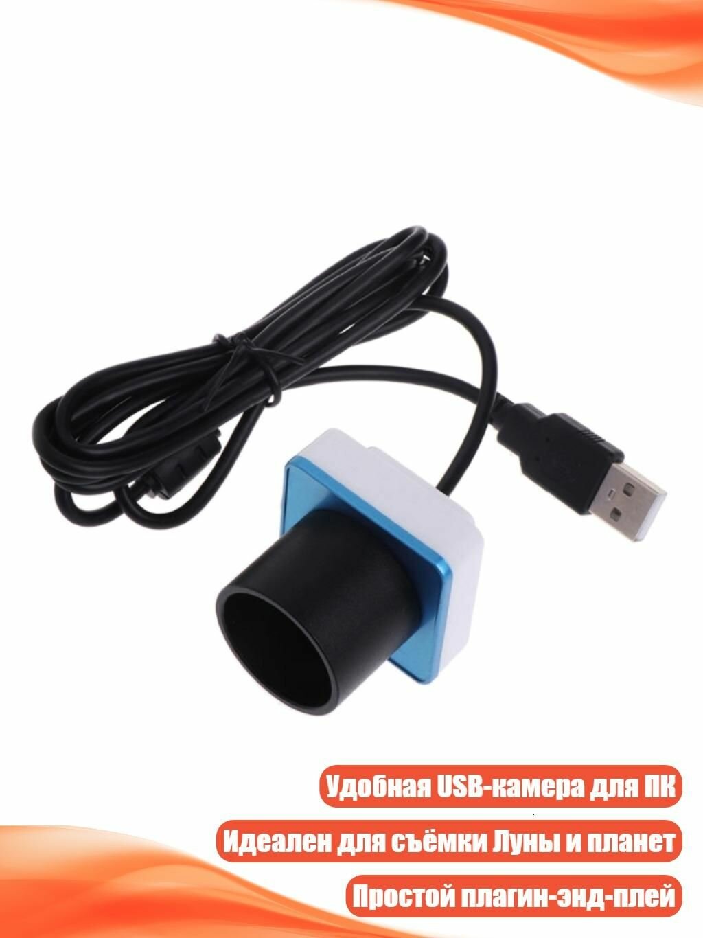 Монокулярный телескоп с электронным окуляром