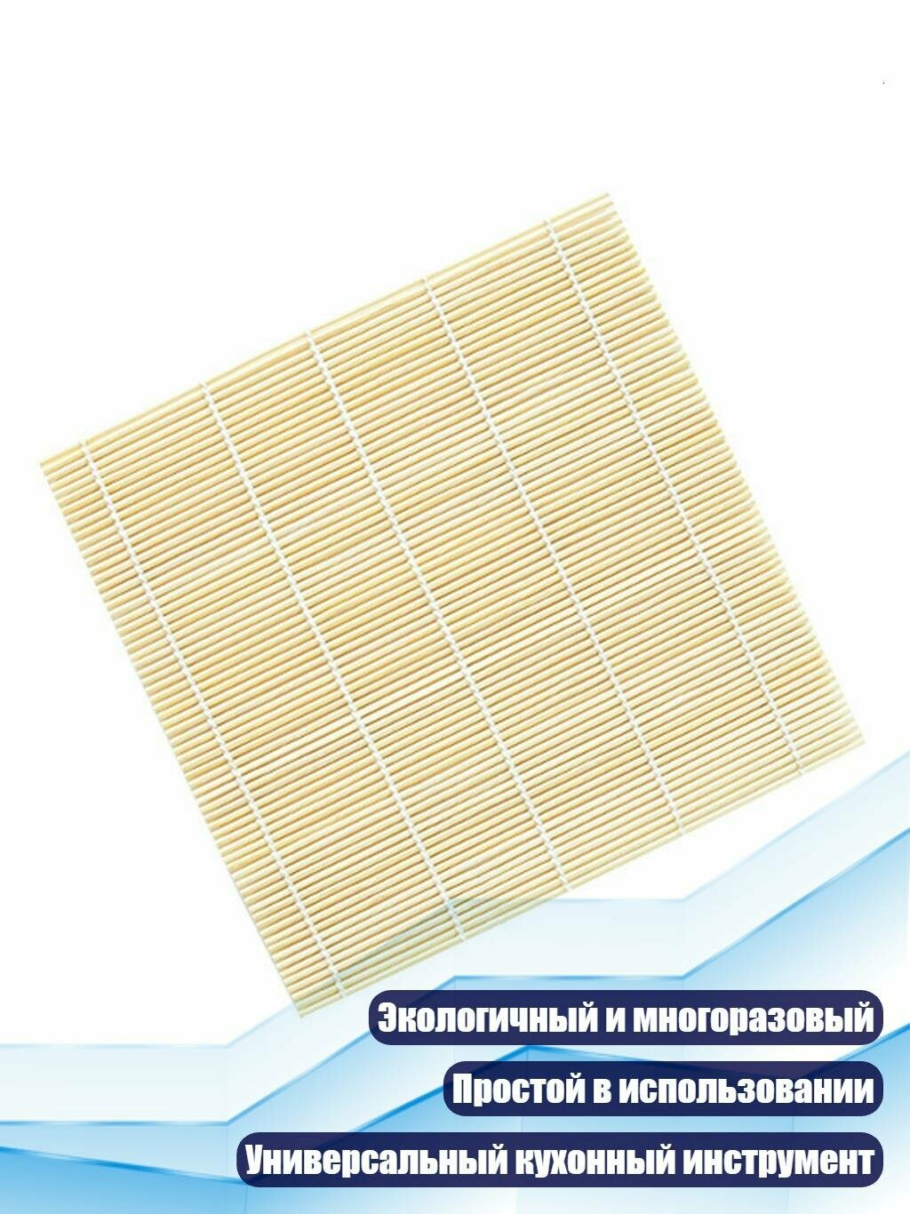 Японский роллер для суши из бамбука