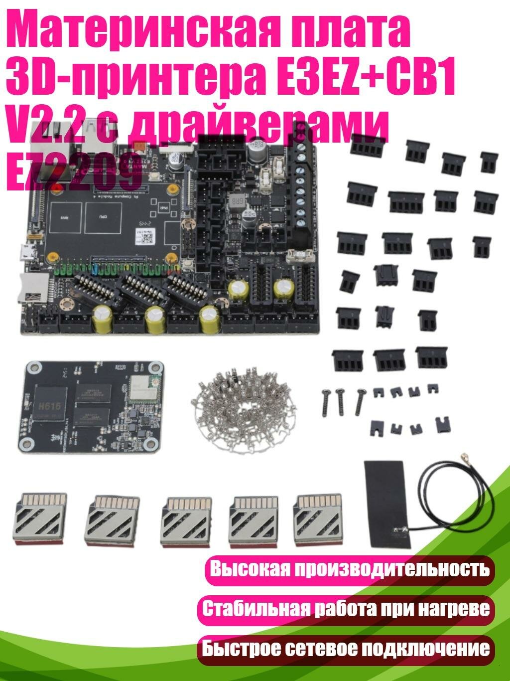 Материнская плата 3D-принтера E3EZ+CB1 V2.2 с драйверами EZ2209