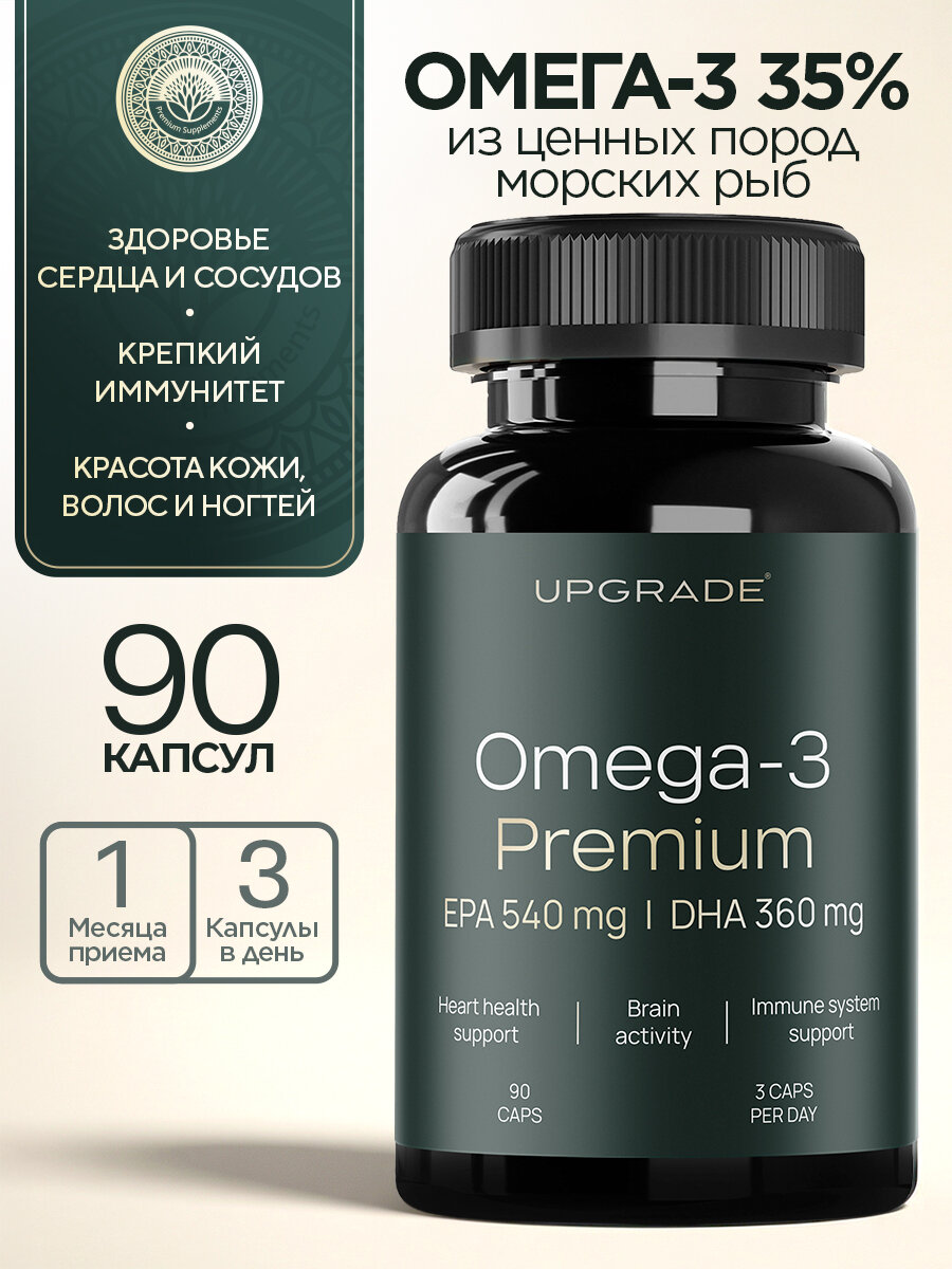 Омега 3 35% ЭПК+ДГК 1350 мг, 90 капсул, витамины рыбий жир для сердца и мозга UPGRADE