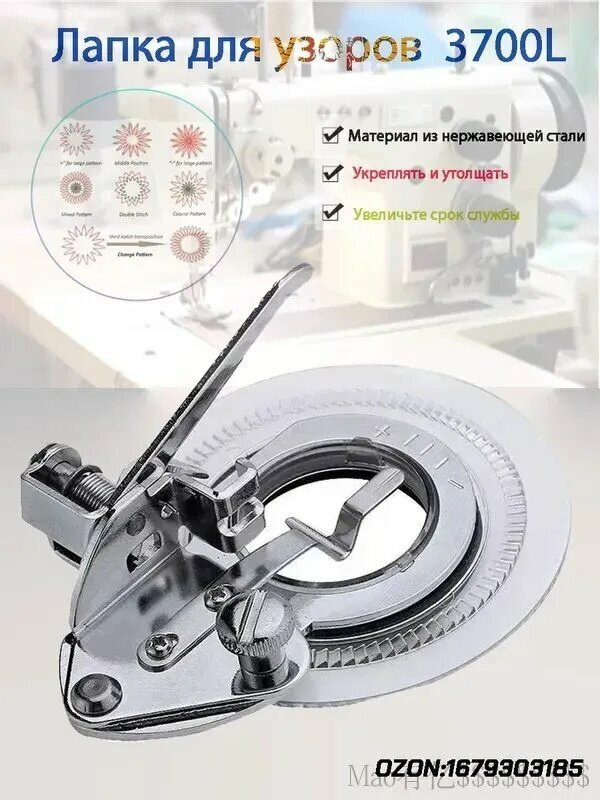 Лапка для квилтинга/ шитья по кругу (для вышивания цветов) , стёжки и штопки универсальная для швейной машины