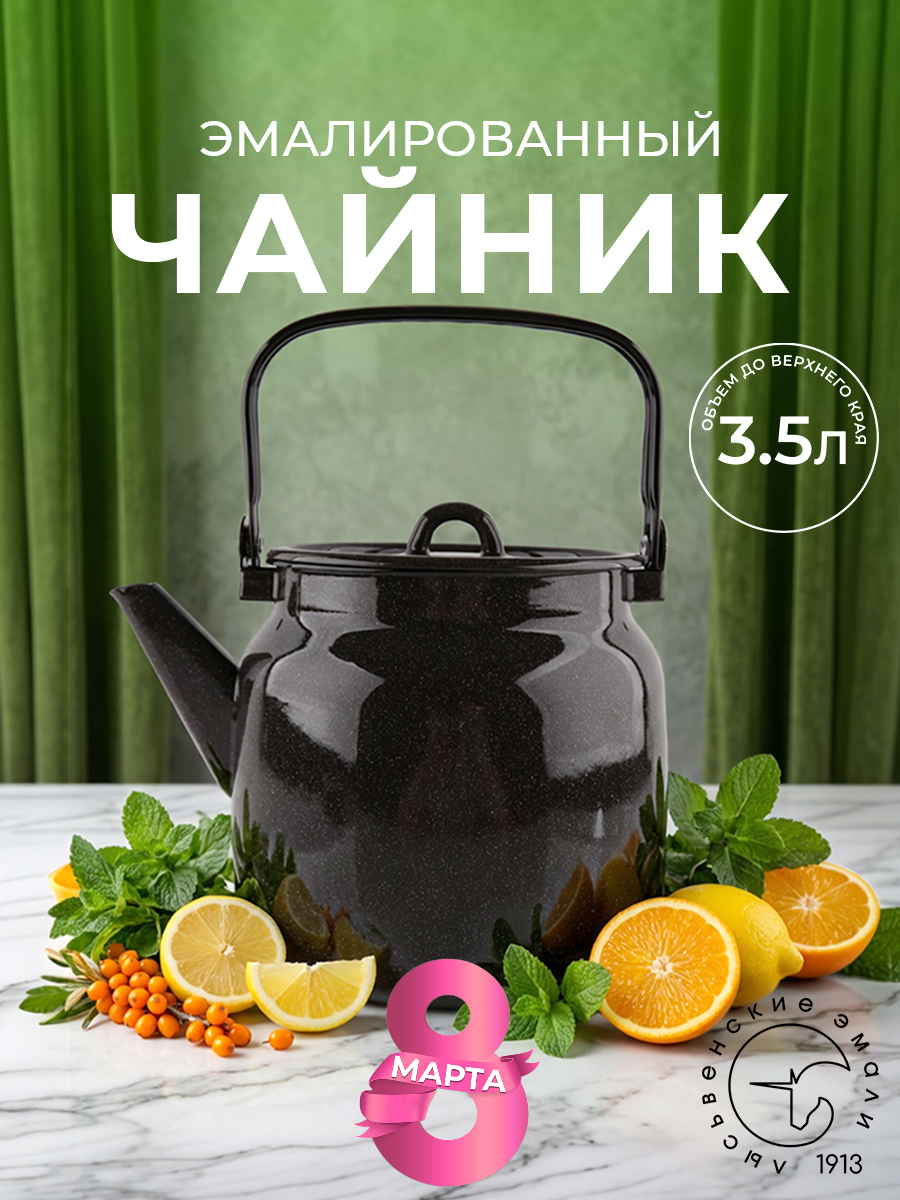 Чайник эмалированный Лысьвенские эмали 3,5л универсальный цвет черный