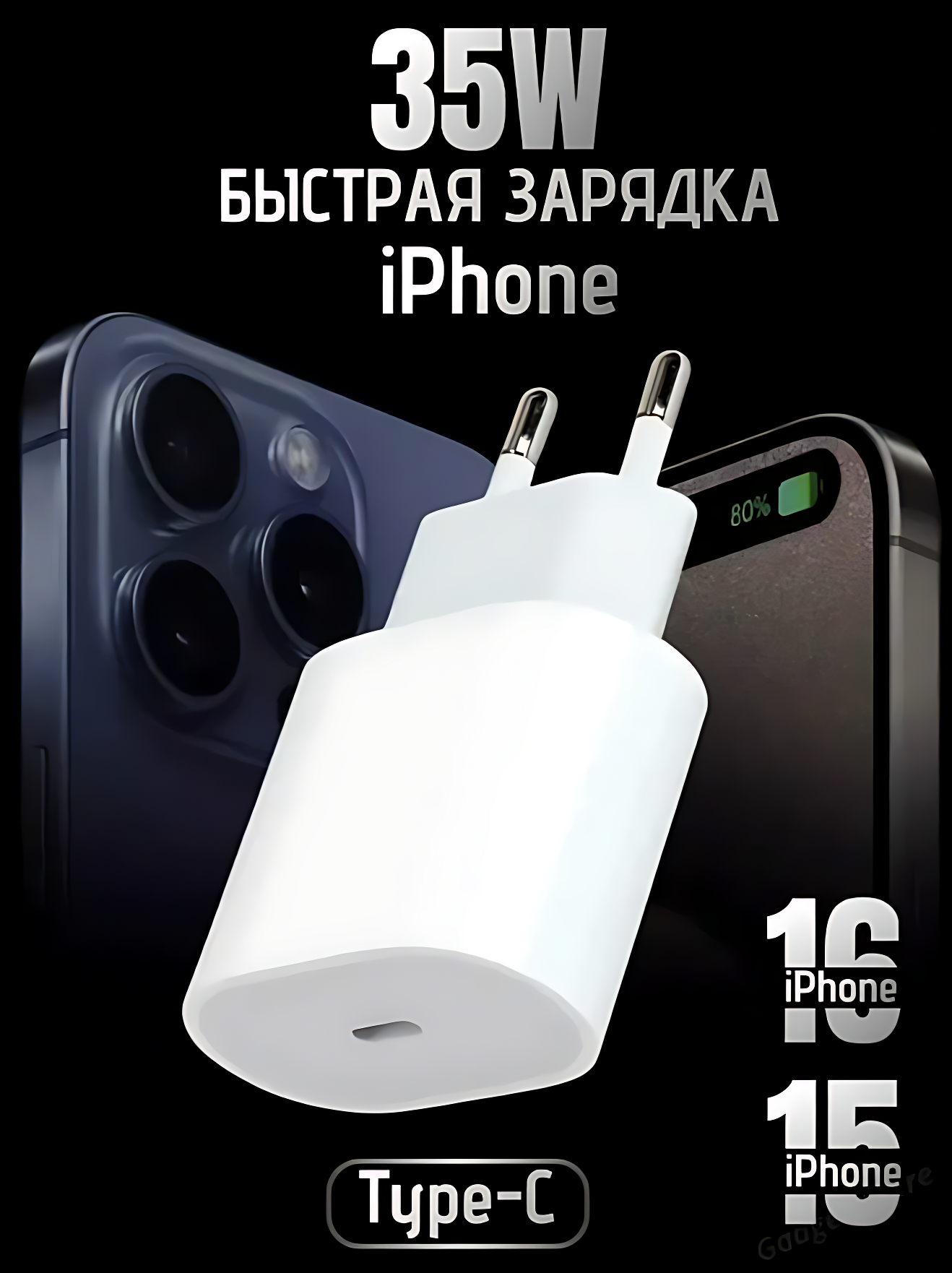 Быстрая зарядка для iPhone 15/16/17, 35 W/Блок питания Type-C/Белый