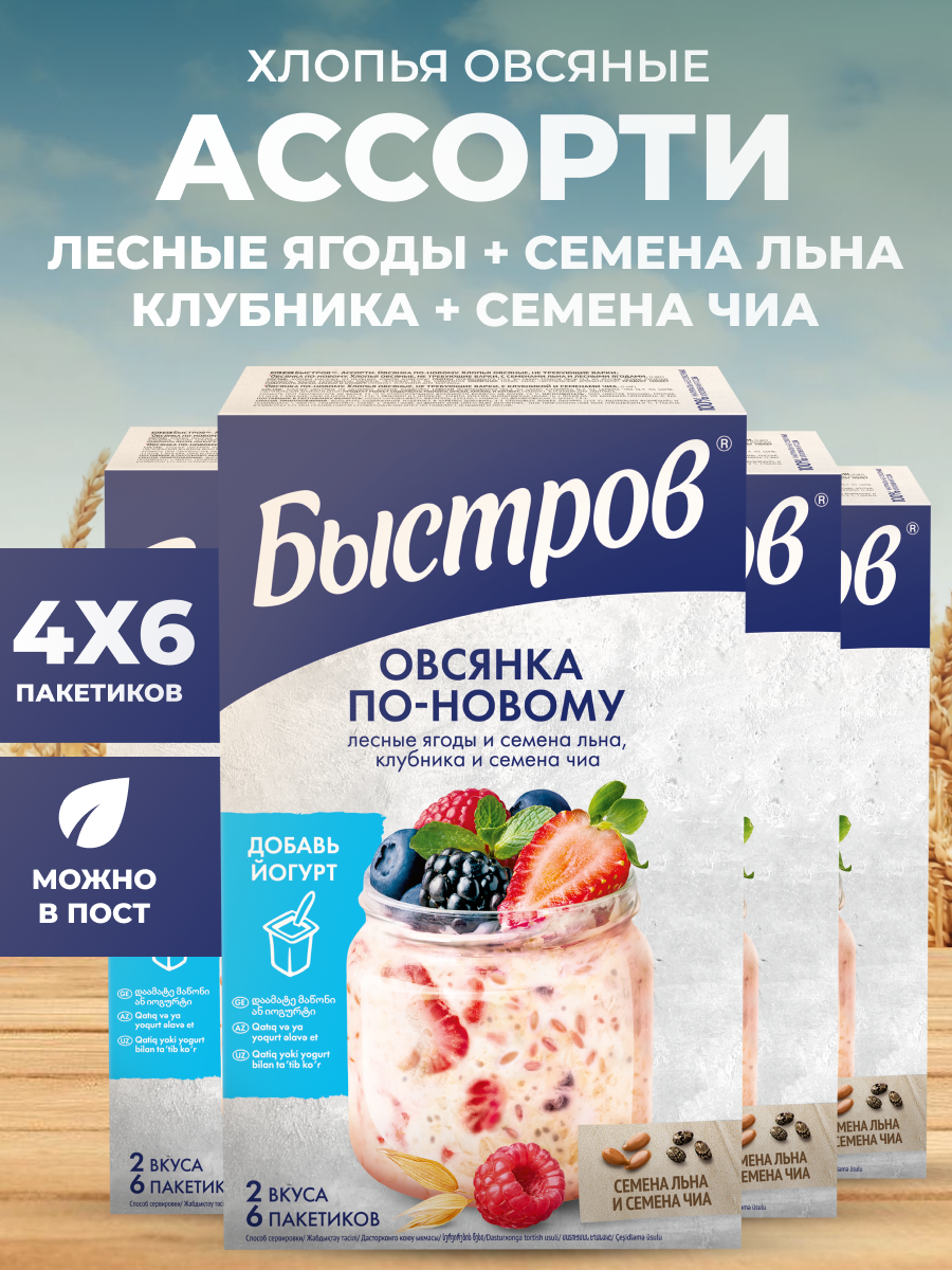 Каша Быстров быстрого приготовления ассорти 4 шт по 210 г