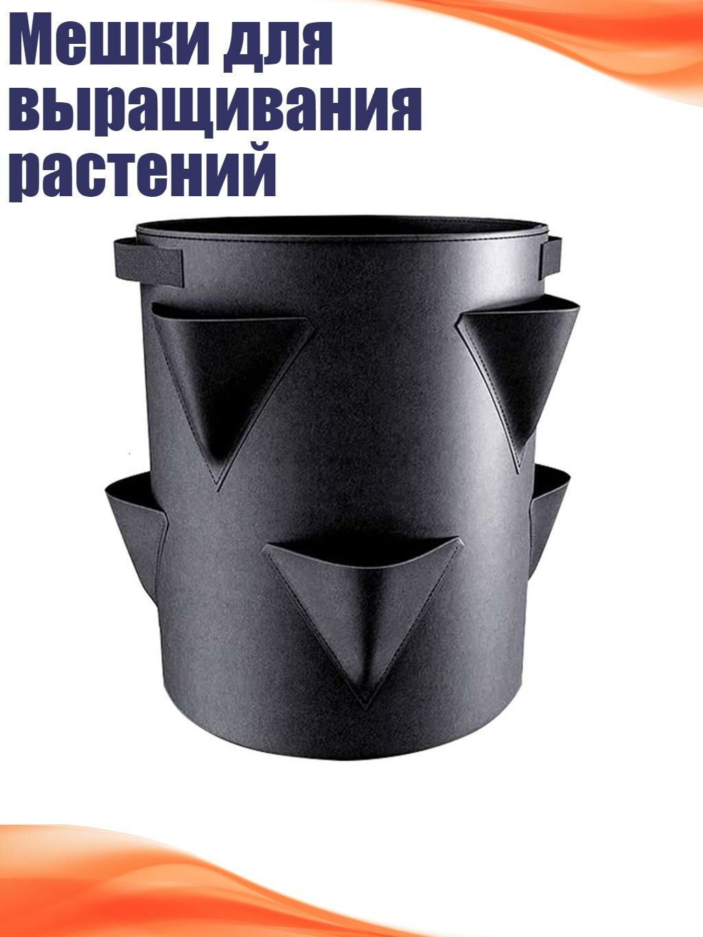 Мешки для выращивания растений