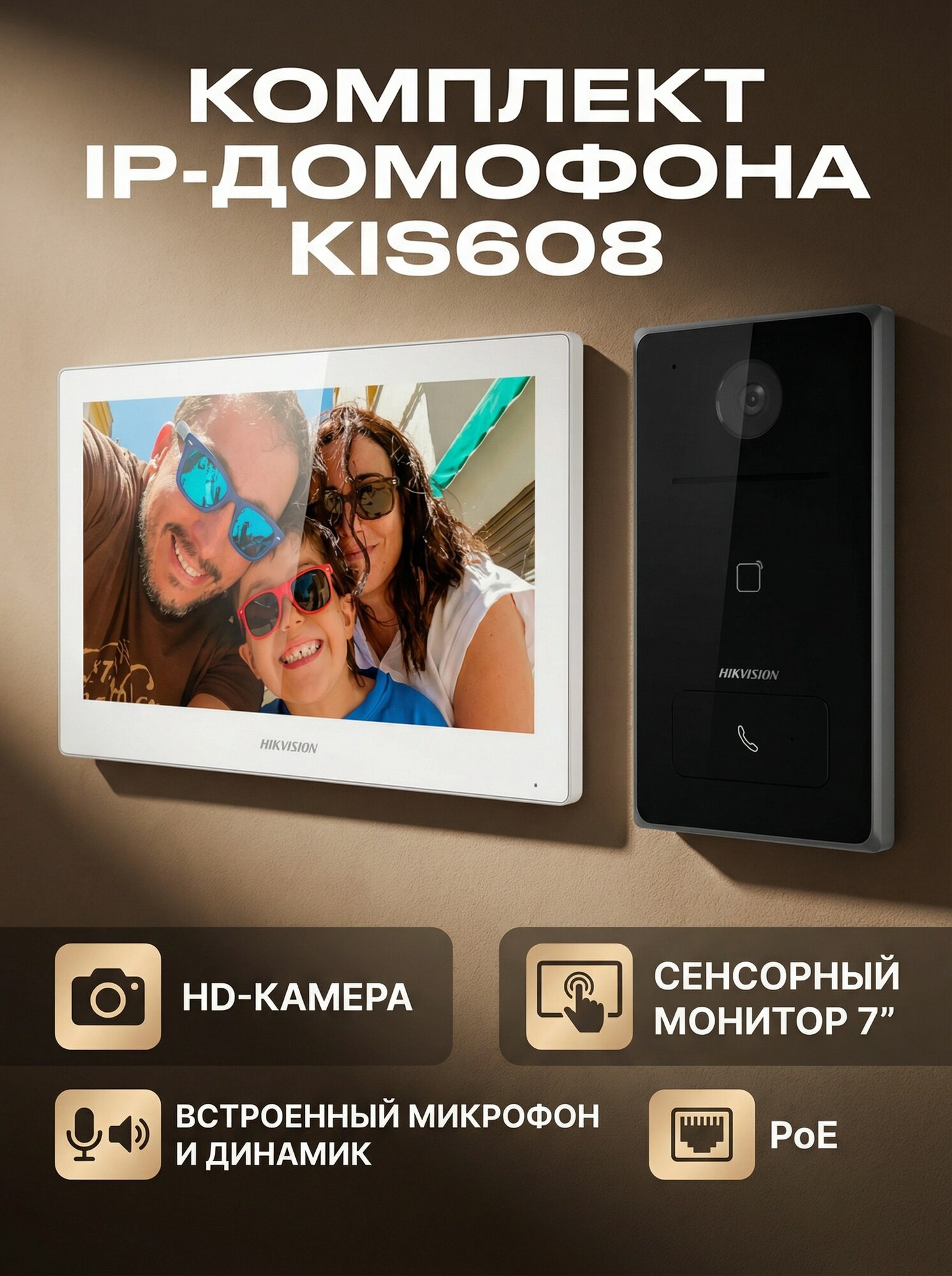 Комплект IP-видеодомофона с HIKVISION DS-KIS608-P с функцией контроля доступа, датчиком контроля вскрытия с Wi-Fi. Global версия