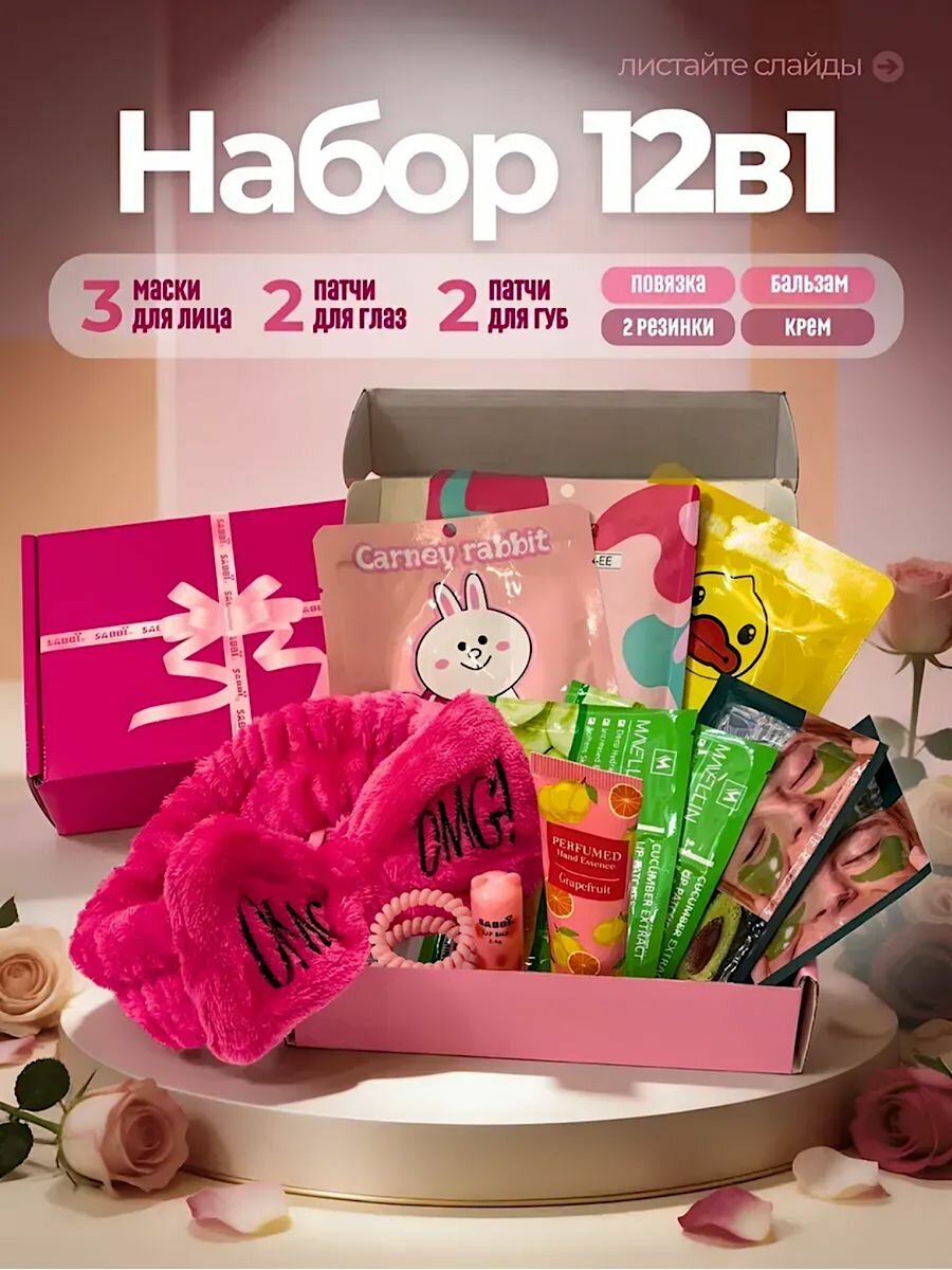 Подарочный набор косметики 12в1 Beauty Box