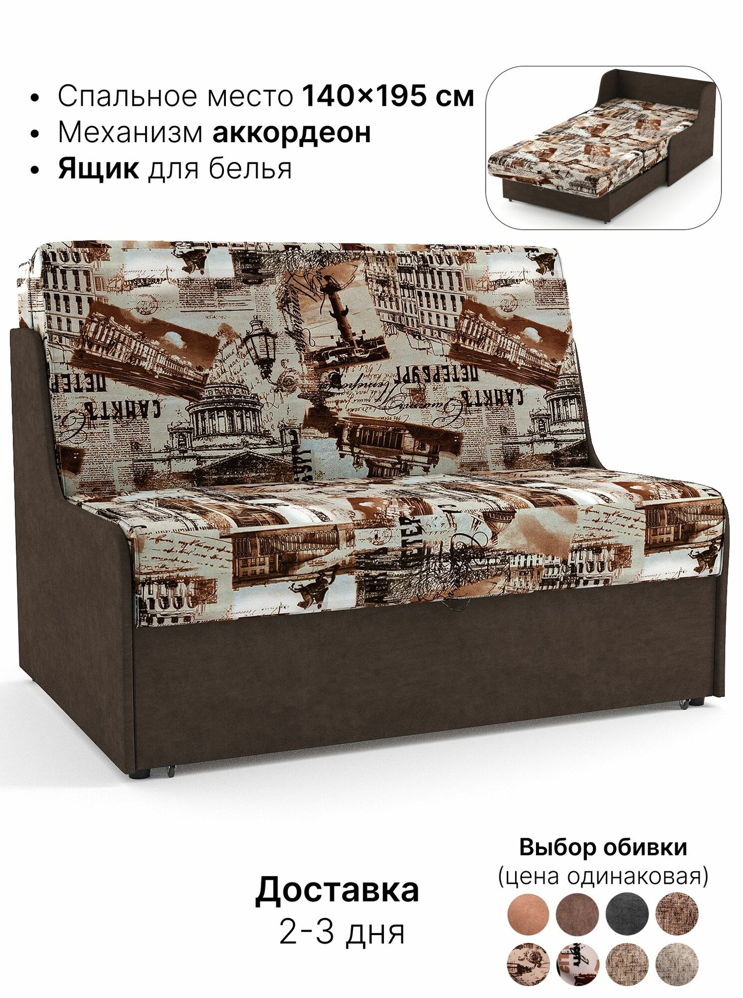 Диван раскладной 140 см, аккордеон, флок коричневый СПБ / ЛБП