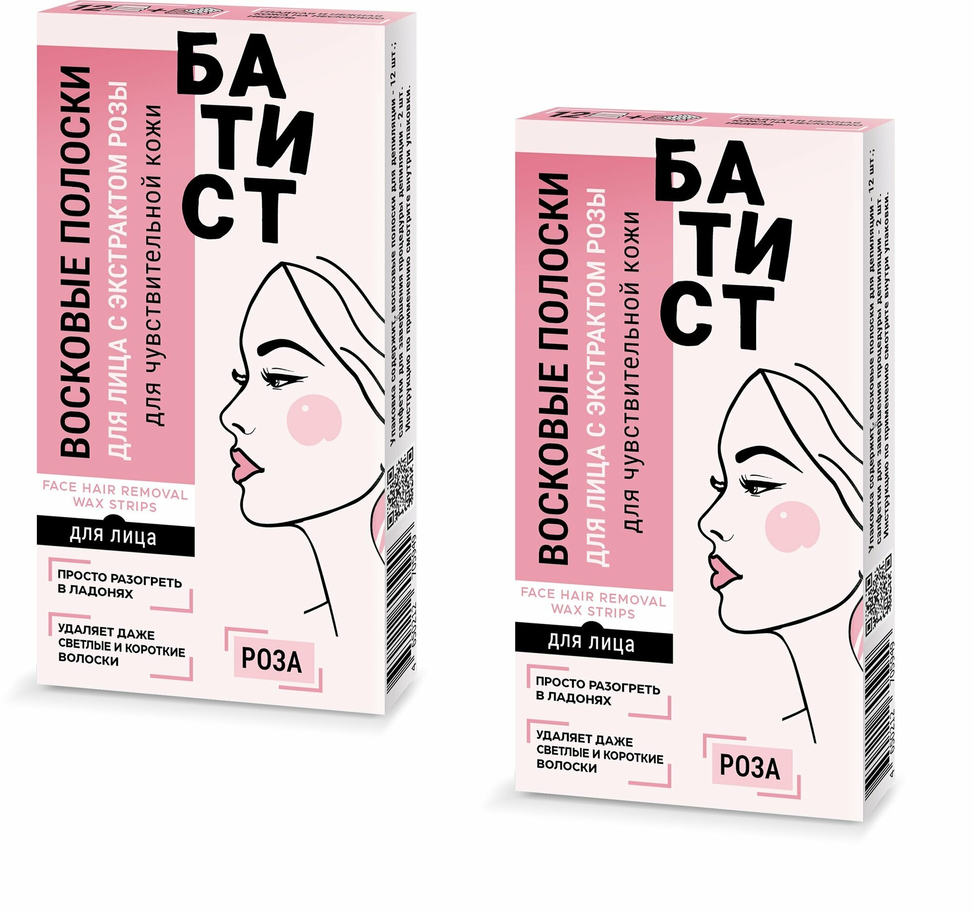 Восковые полоски Батист для депиляции лица с экстрактом Розы 12 шт+2 шт салфетки 2упаковки