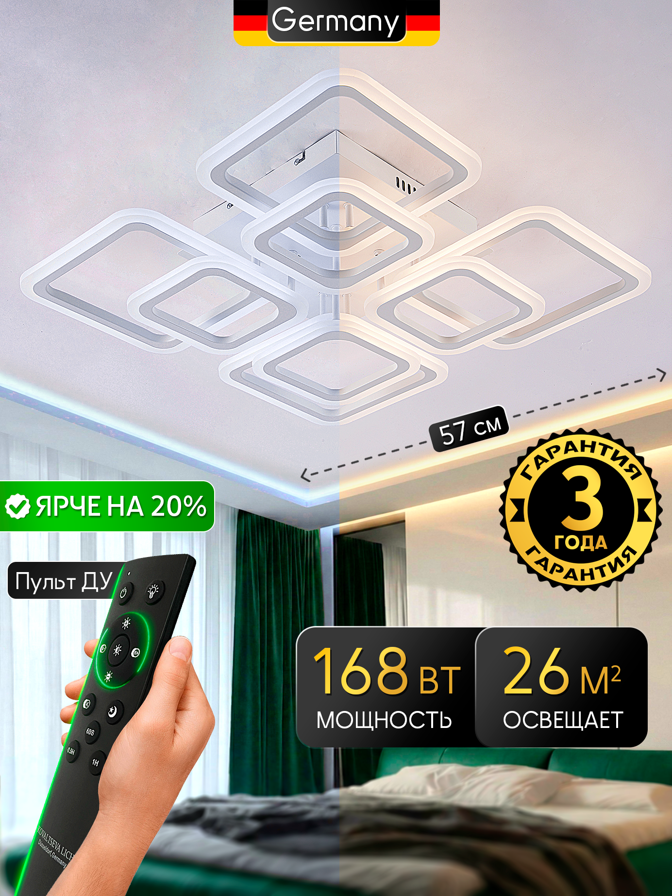 Светодиодный светильник люстра с пультом ДУ 168W, белый, LED