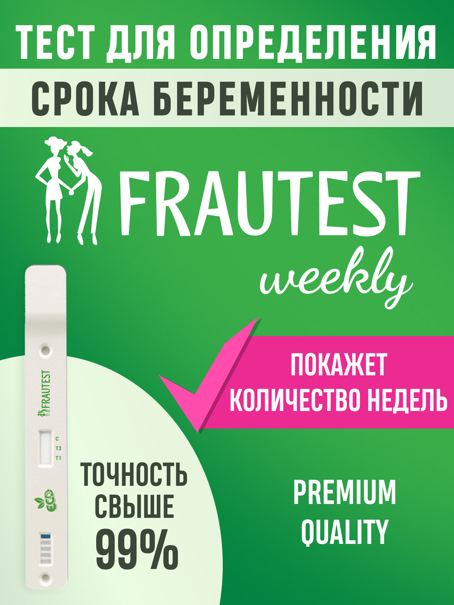 Тест для определения срока беременности "FRAUTEST" weekly, точность и надежность