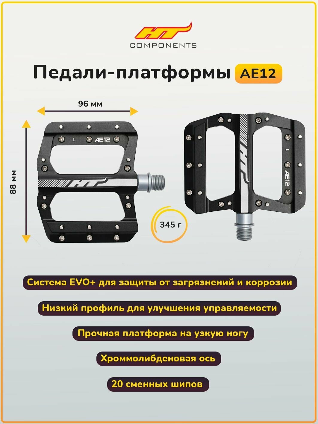 Педали HT AE12 черные