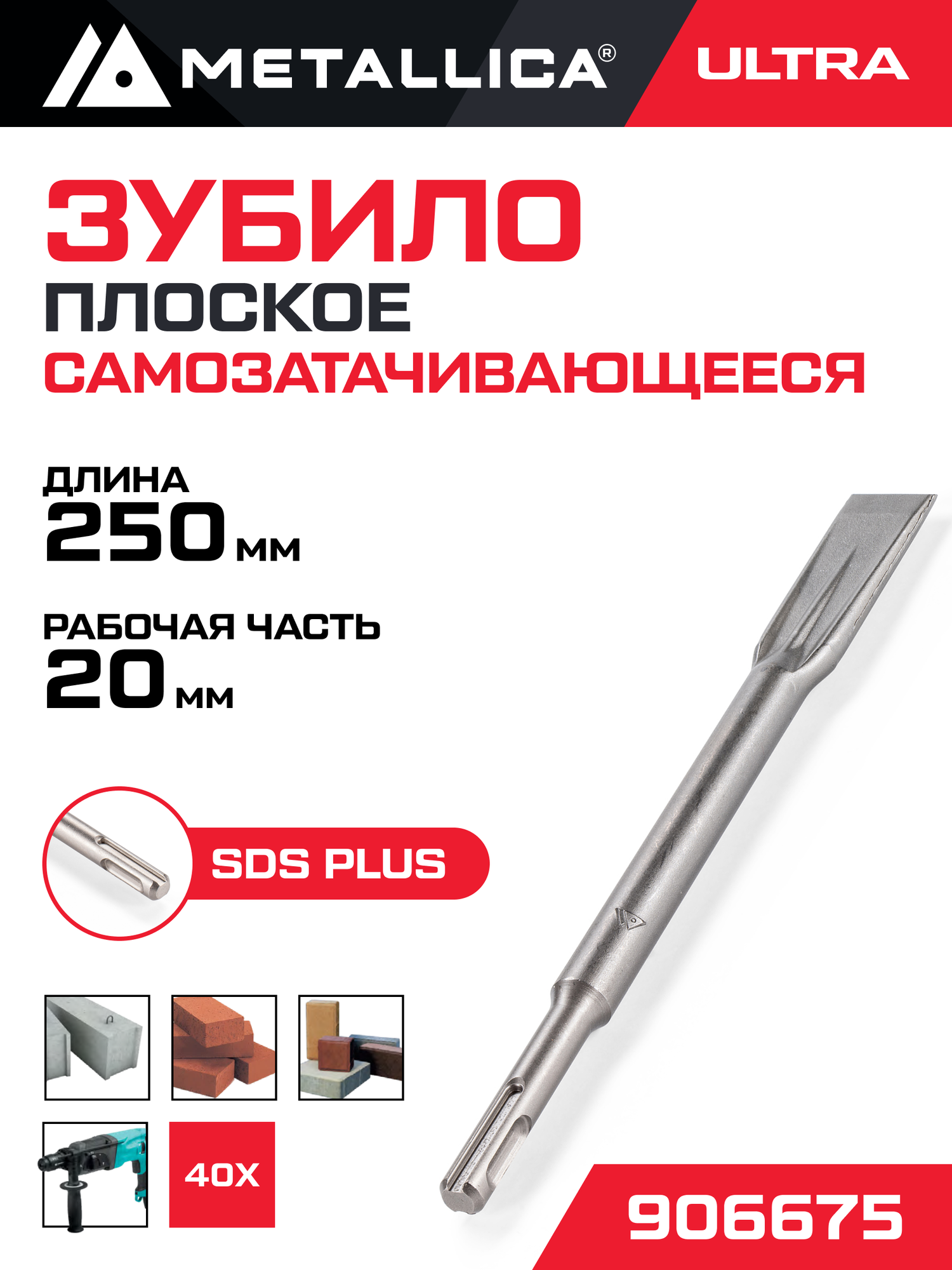 Зубило плоское заточка SDS-plus Ultra 20х250/200 мм, сталь 40Х