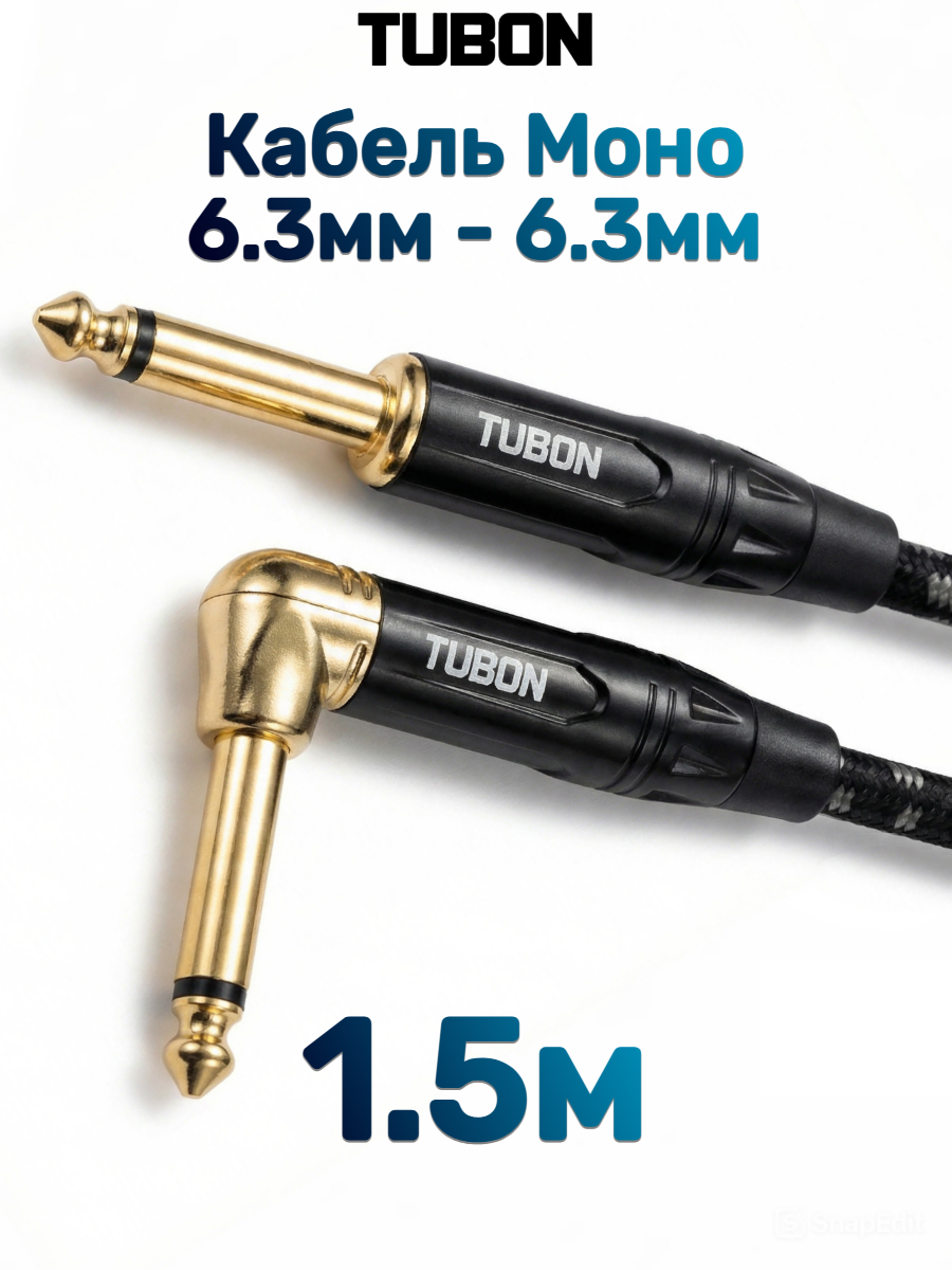 Кабель TUBON Моно 6.3 мм jack (M) L Угловой - 6.3 мм jack (M) Моно OD6.0 Тканевая оплетка J004 1.5м
