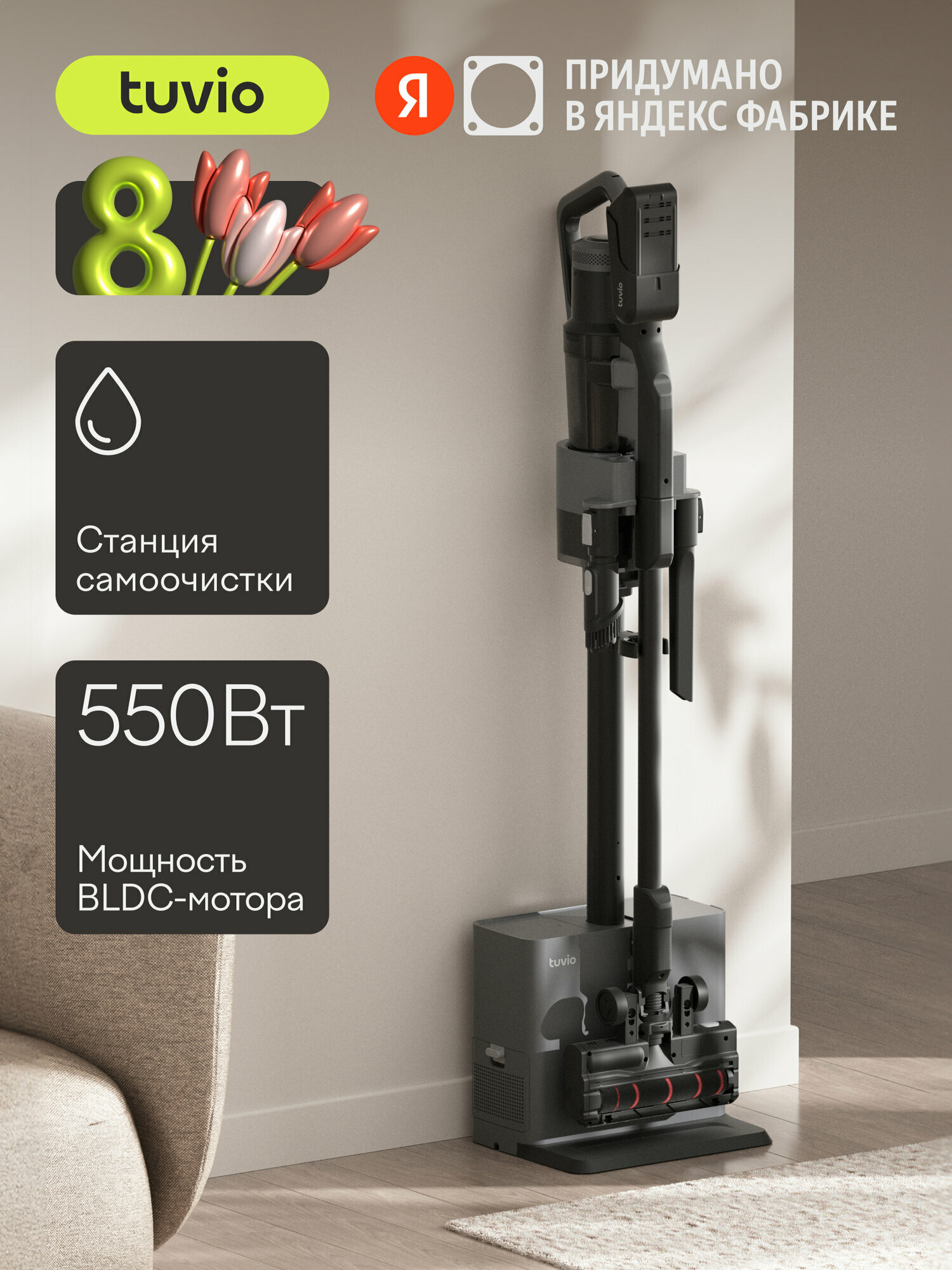 Вертикальный пылесос, беспроводной, со станцией самоочистки Tuvio TVC04S, черный