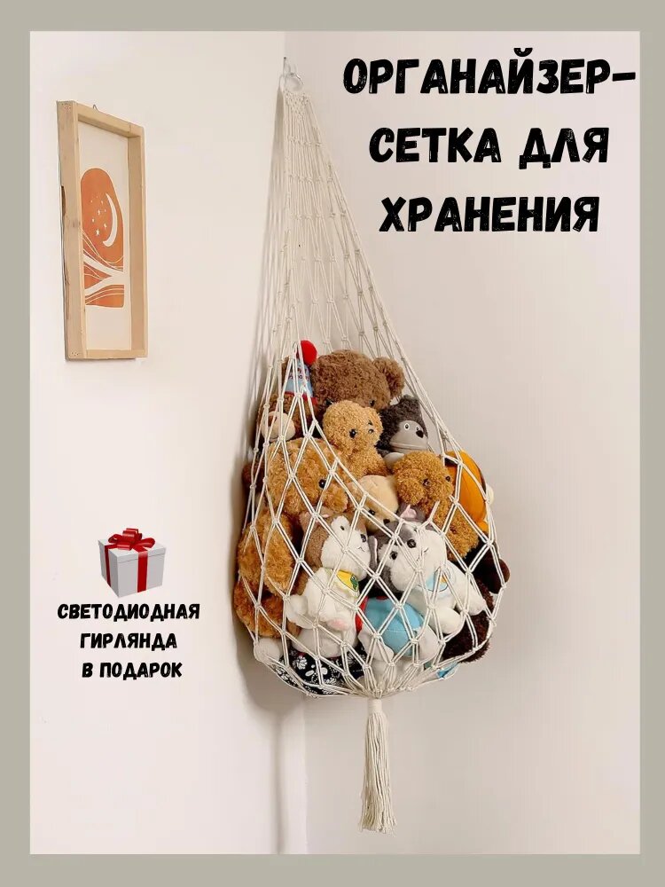Мешок для хранения игрушек 50 см х 50 см х 150 см, сетка-гамак для настенного крепления