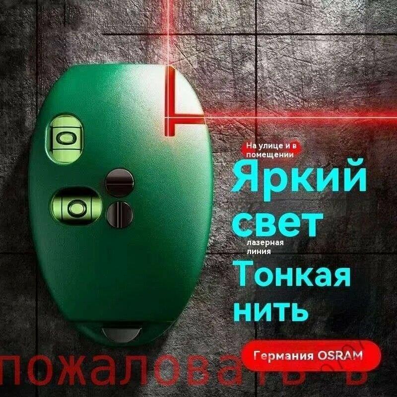 Лазерный уровень/нивелир Зеленыйлуч