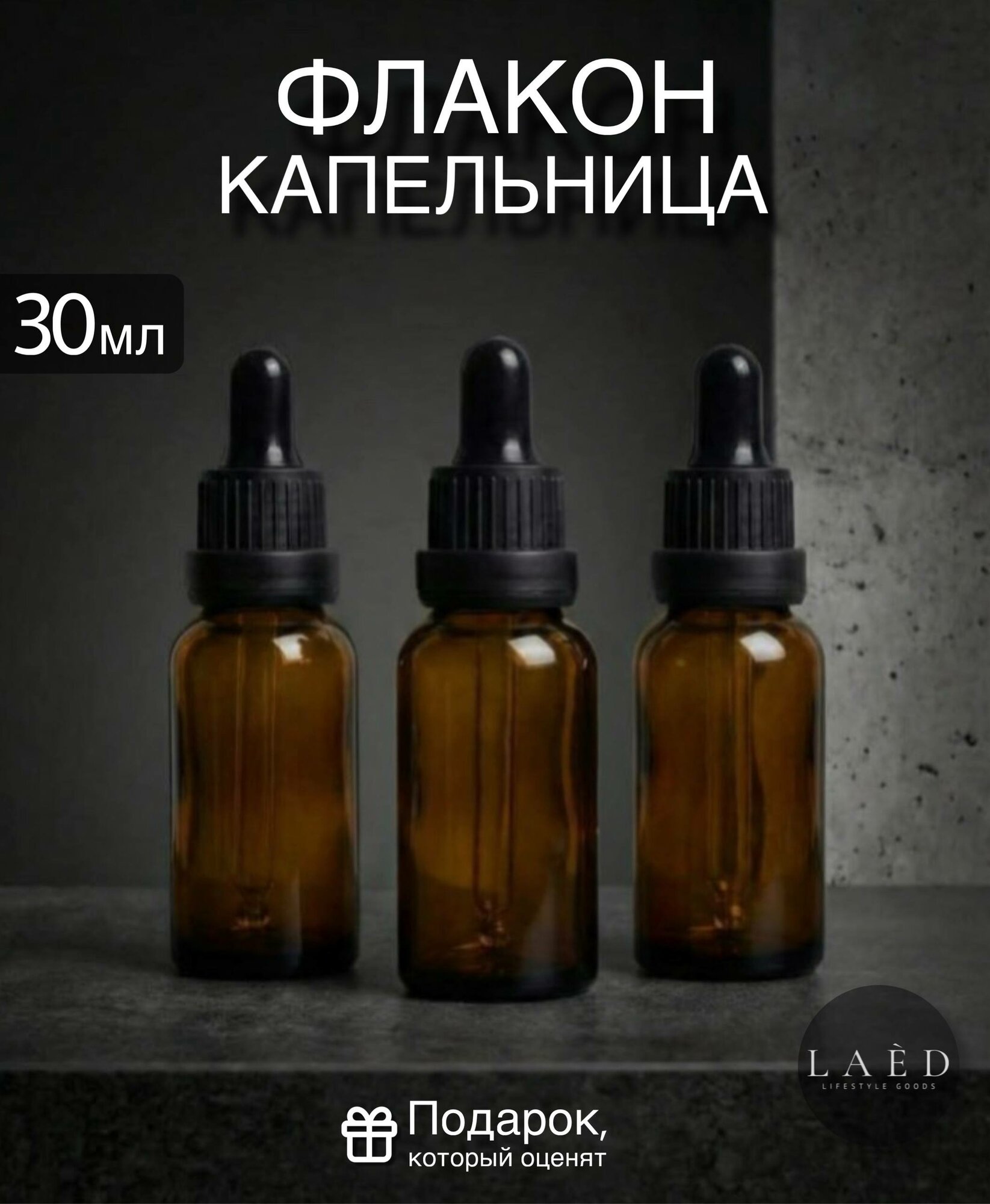 Флакон капельница 30 мл со стеклянным флаконом и пипеткой для масел, духов и сывороток, 1 шт