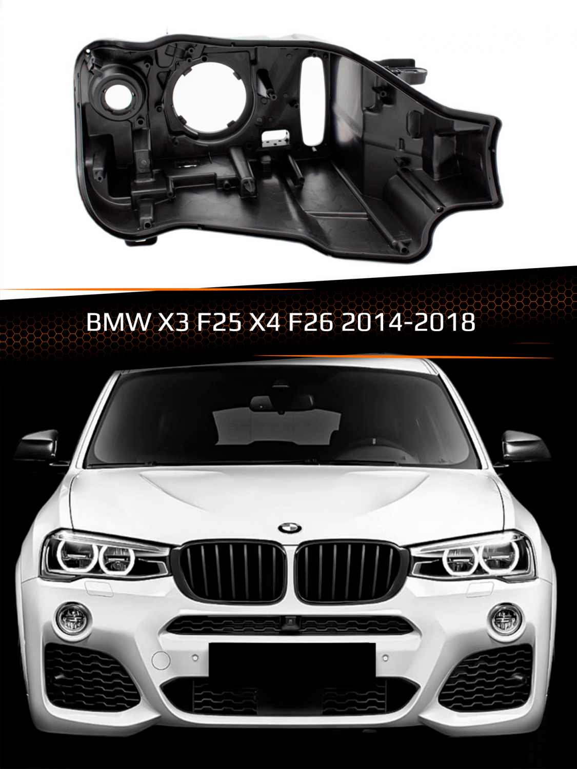 Корпус фары BMW X3 F25 / X4 F26 XENON (2014-2018) рестайлинг (правый)