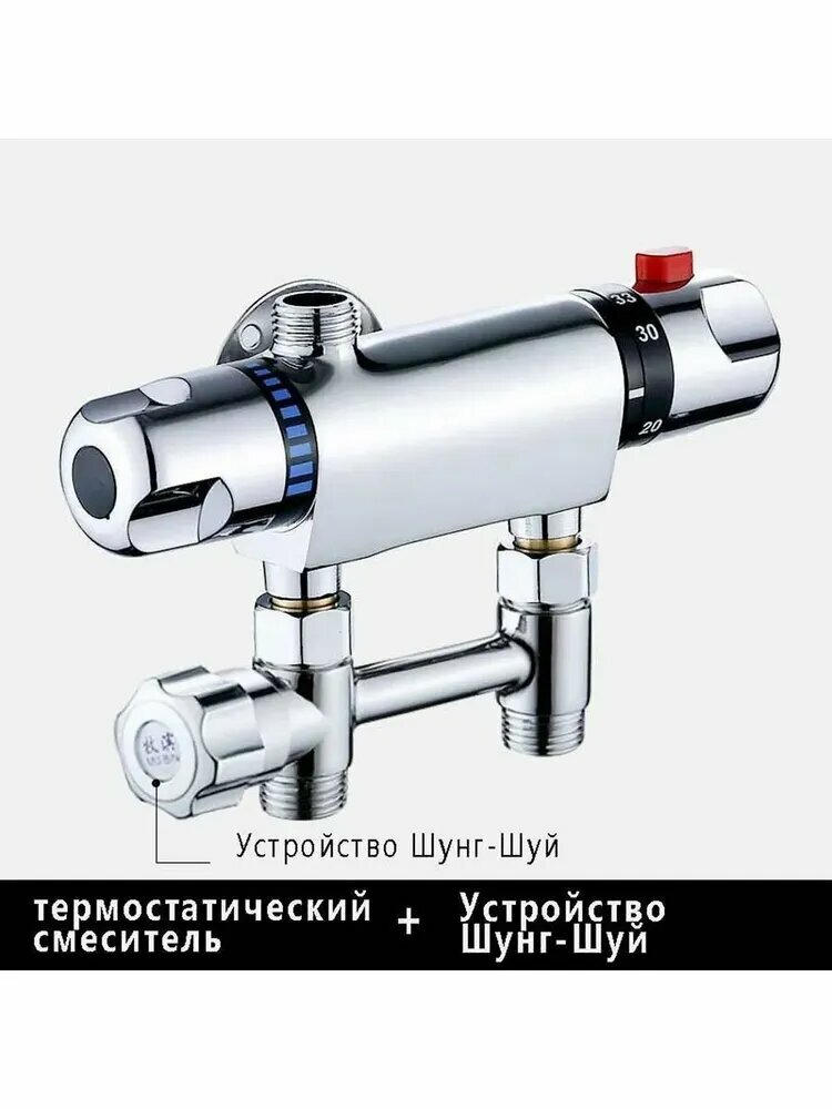 Смеситель термостатический