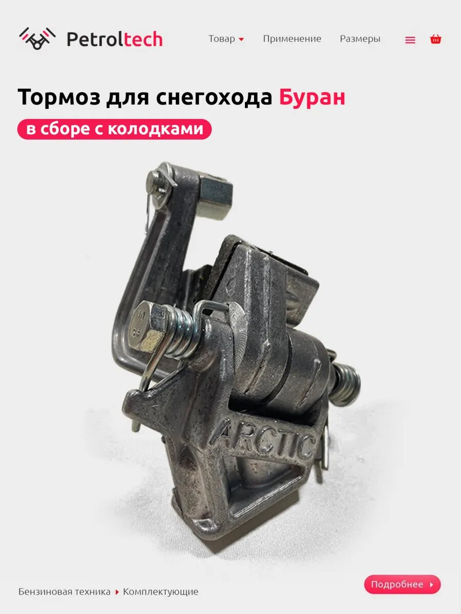 Тормоз для снегохода