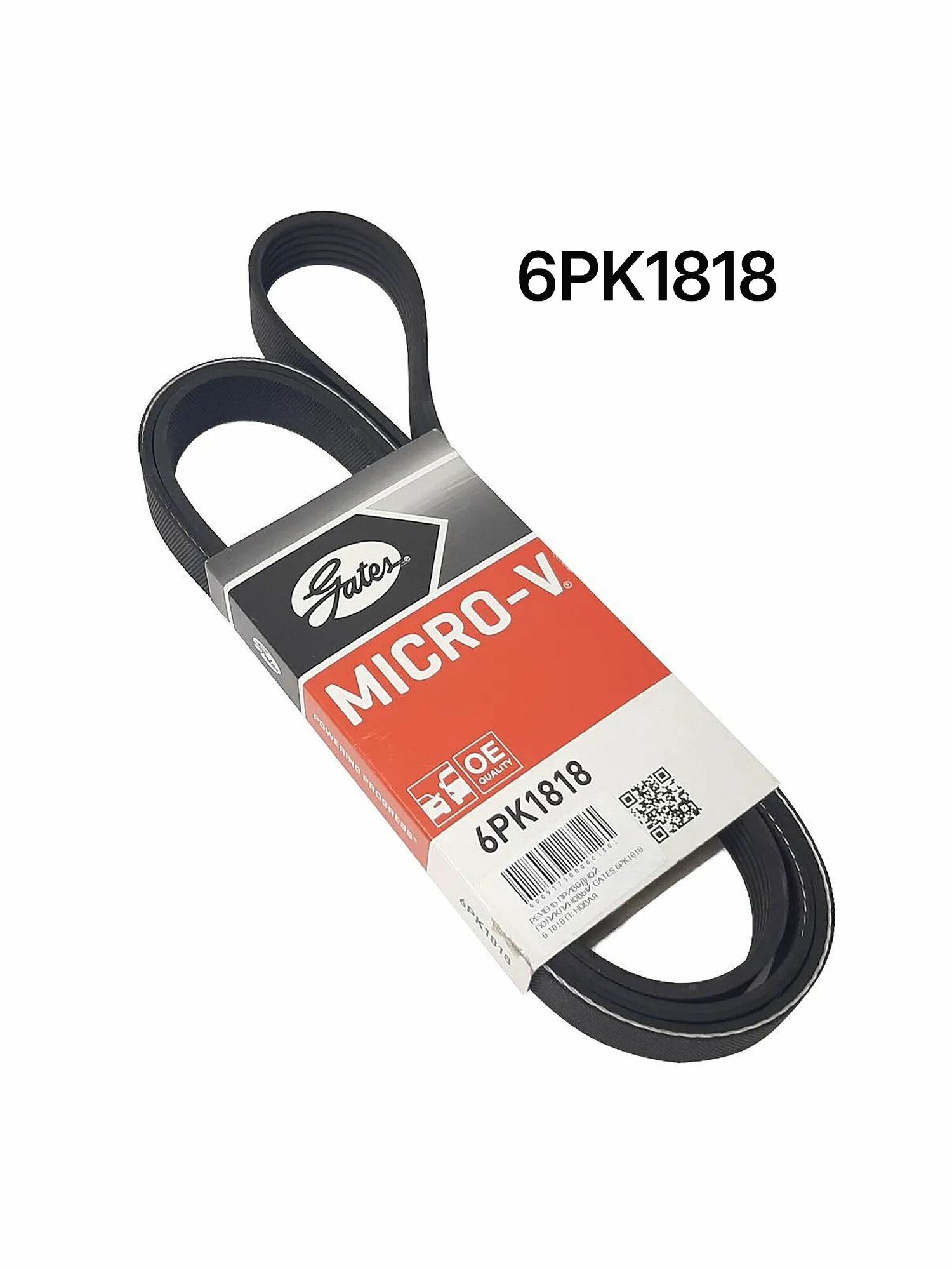 Ремень поликлиновой Gates 6PK1818