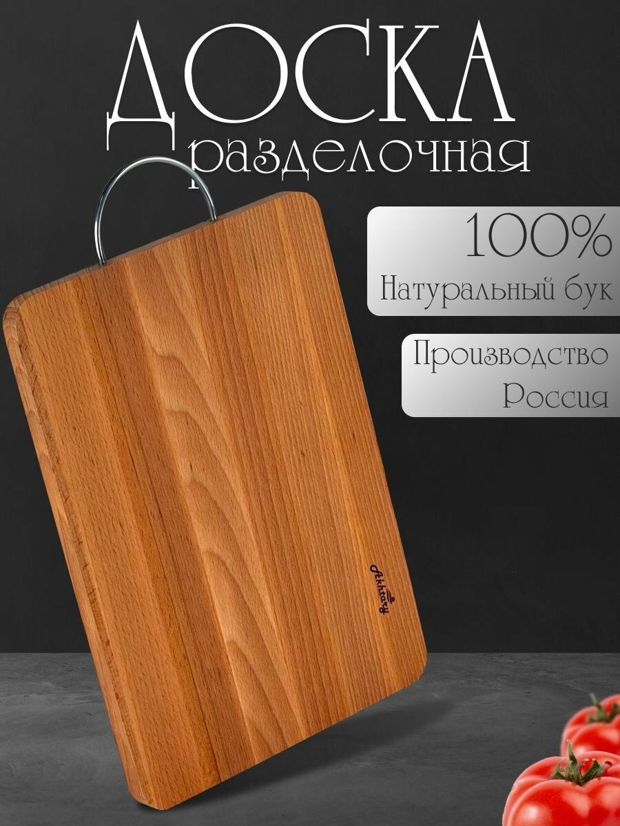 Доска разделочная