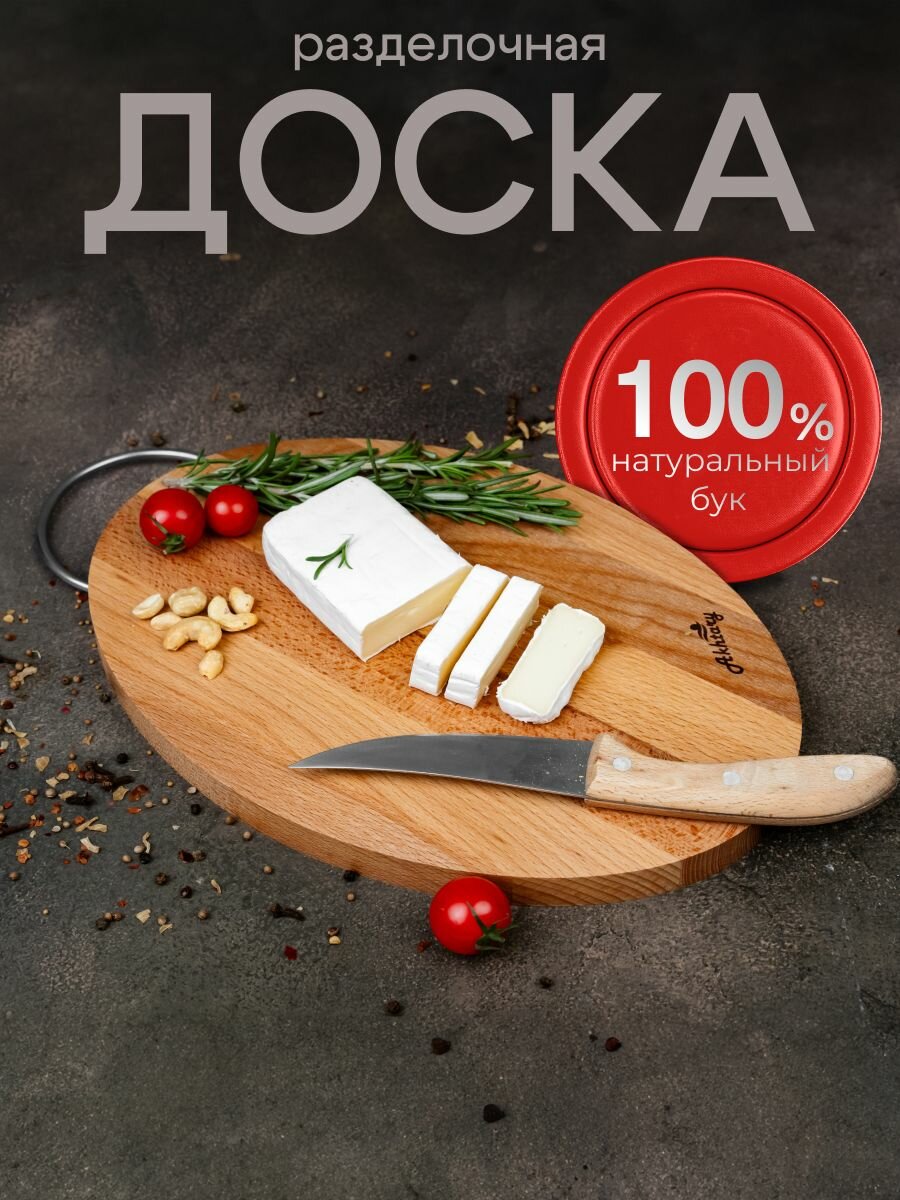 Разделочная доска БУК овальная 33*22см