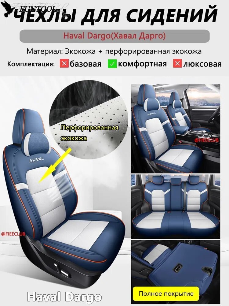 Автомобильный чехол на Салон полностью, Экокожа, Перфорированная экокожа, 5 шт.