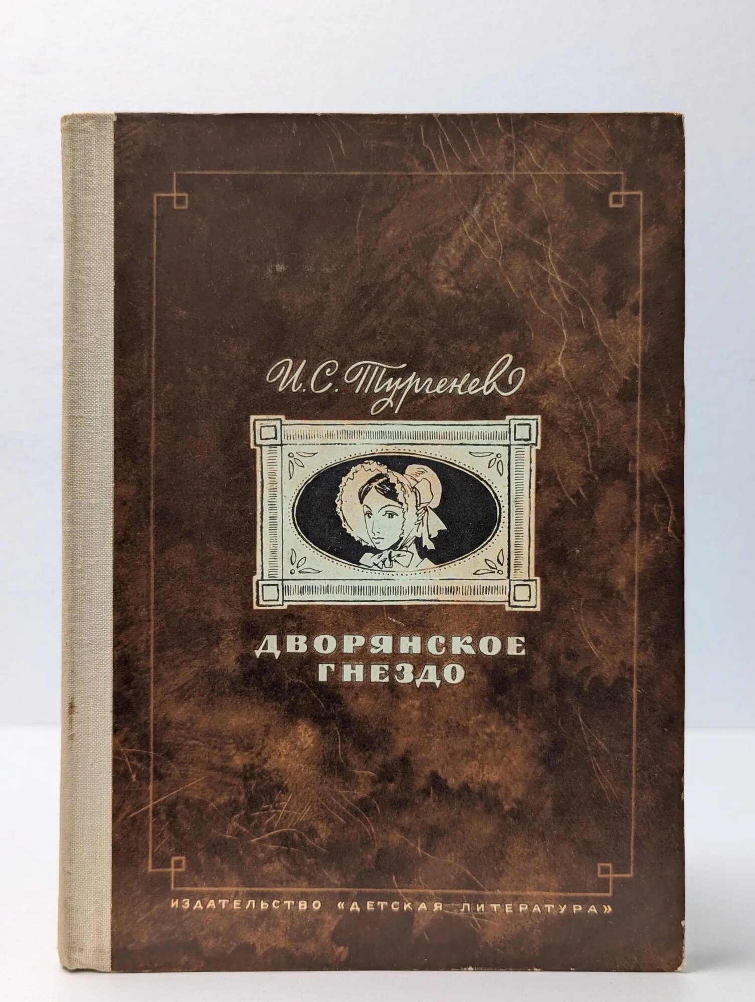 Дворянское гнездо Тургенев Иван Сергеевич 1982