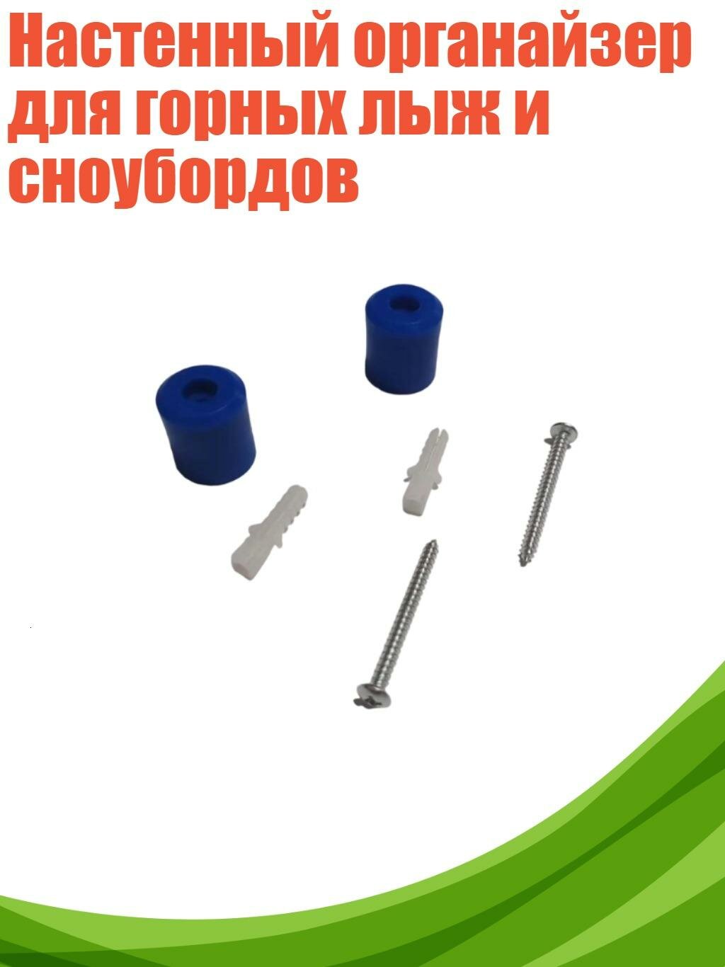 Настенный органайзер для горных лыж и сноубордов, Синий