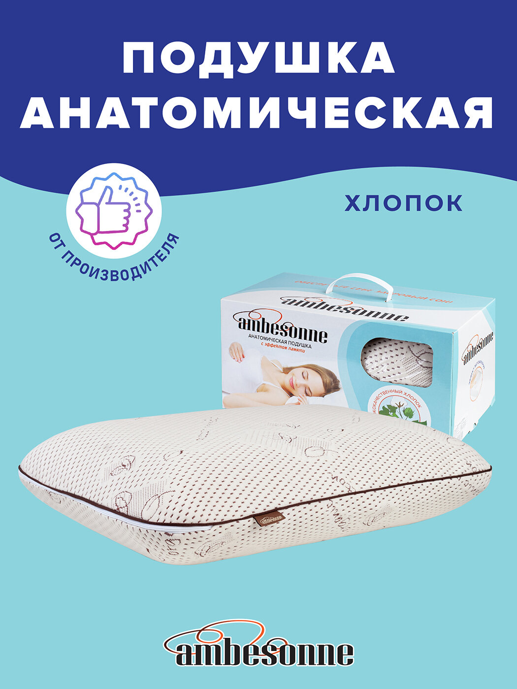 Ортопедическая подушка с эффектом памяти хлопок Ambesonne, 60х40 см