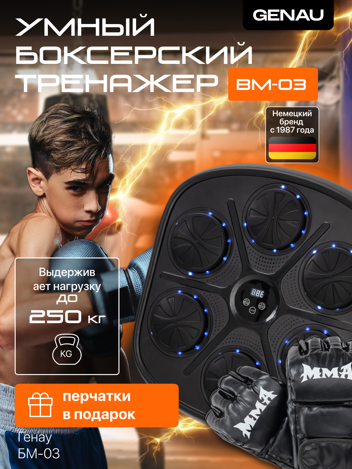 Умный боксерский тренажер Генау BM-03 музыкальный с Блютуз, черный