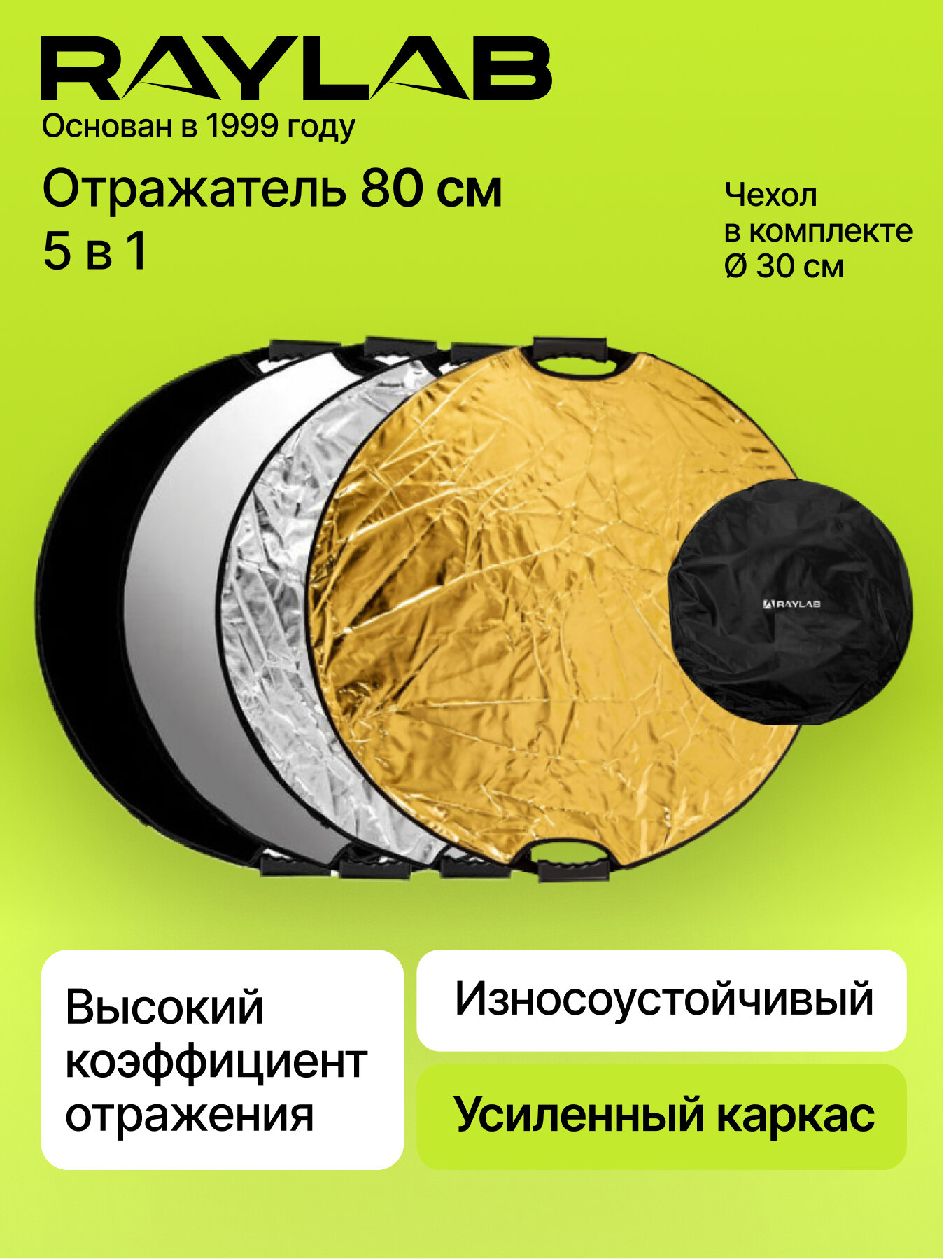Отражатель 80 см для фото 5 в 1 с ручкой RL-RF-05 80cm