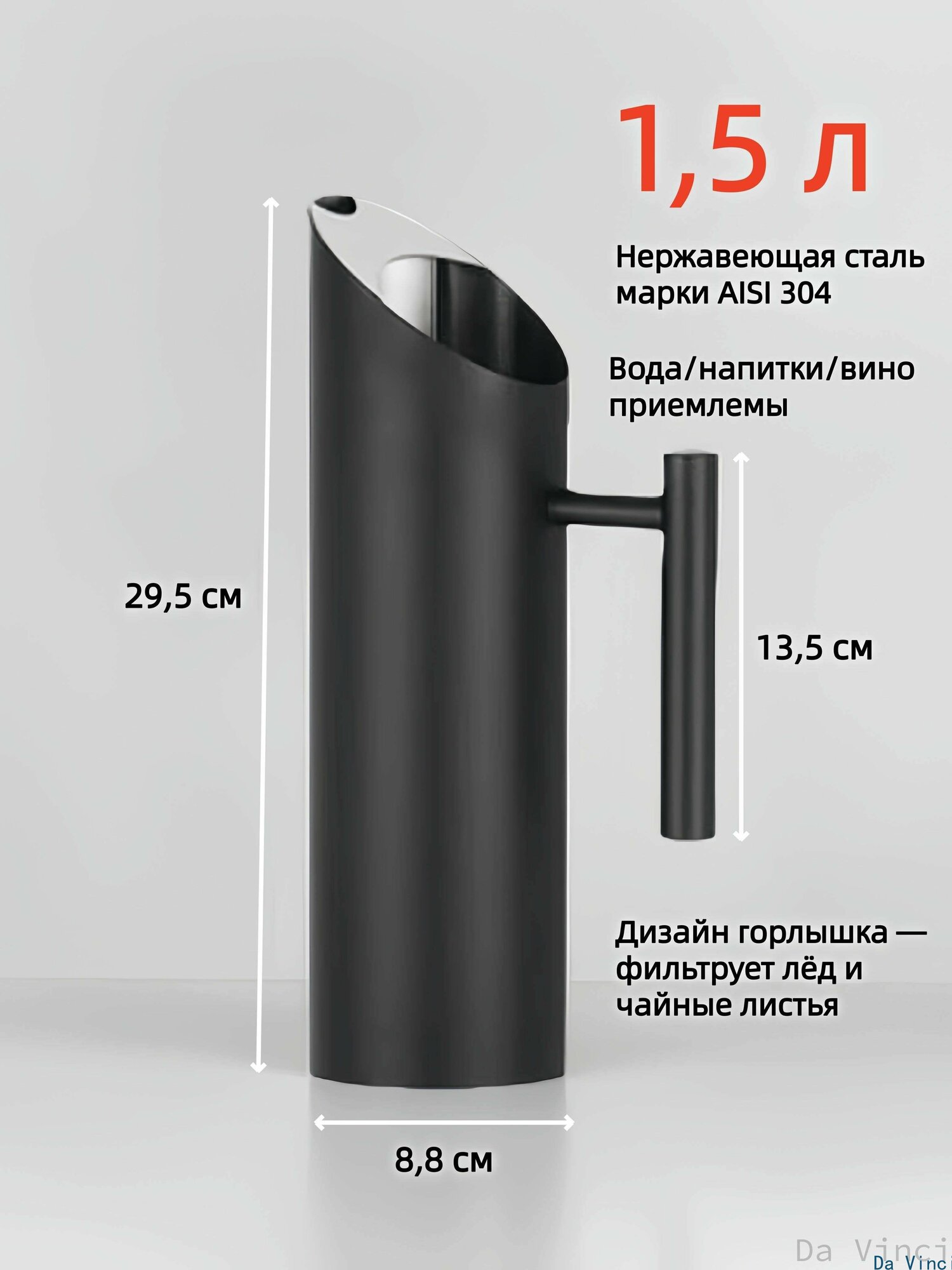 Кувшин для воды, 1.5 л, нержавеющая сталь, черный