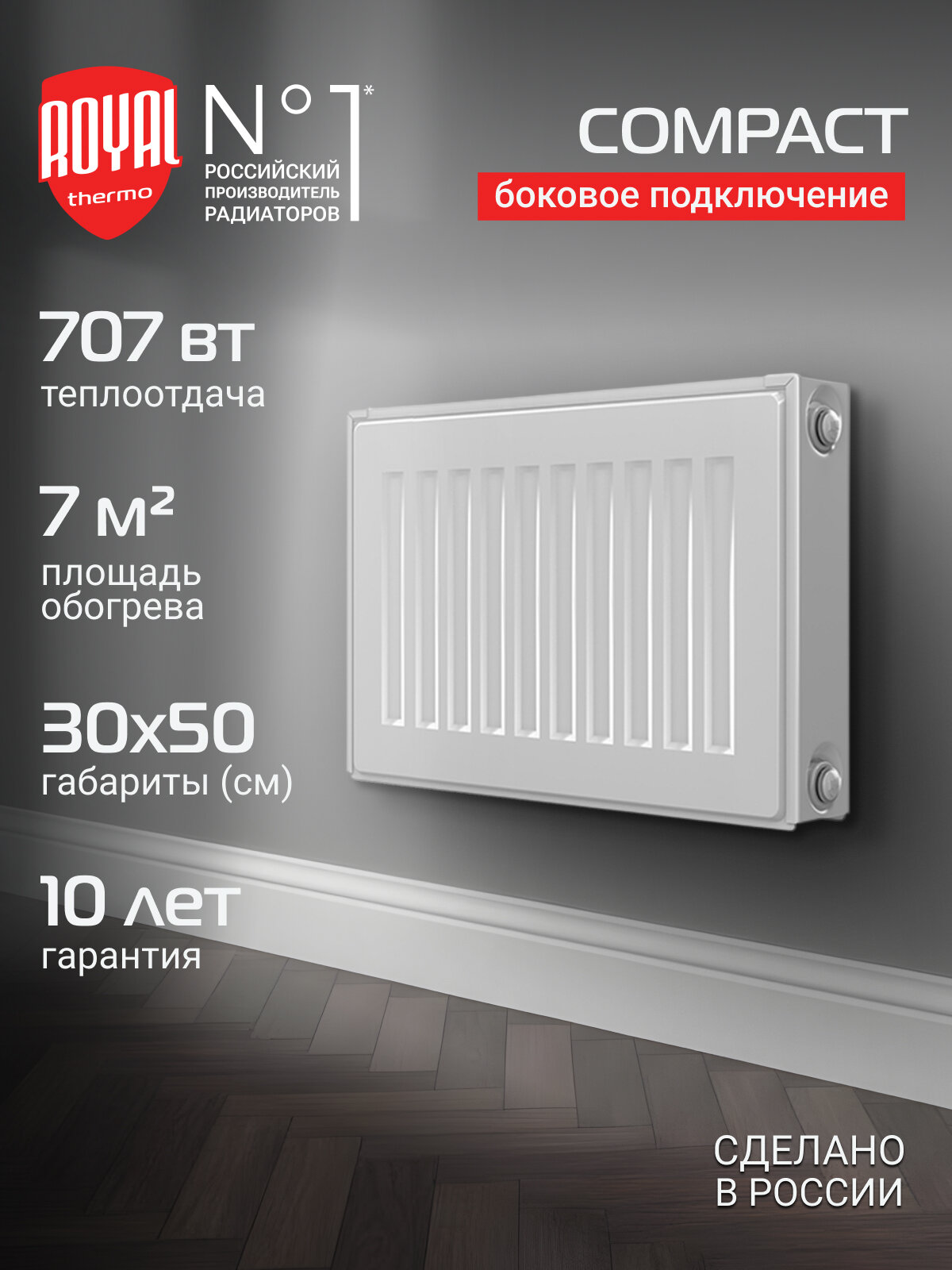 Радиатор отопления панельный Royal Thermo COMPACT C22-300-500 RAL9016