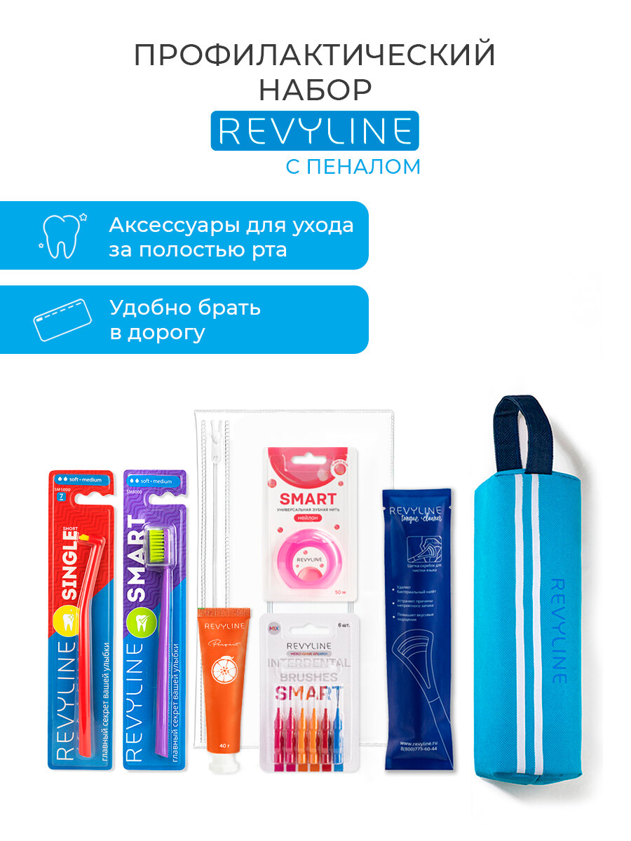 Дорожный набор с зубной щеткой и пастой Revyline, с пеналом, голубой, монопучковая щетка, зубная нить, 7 предметов