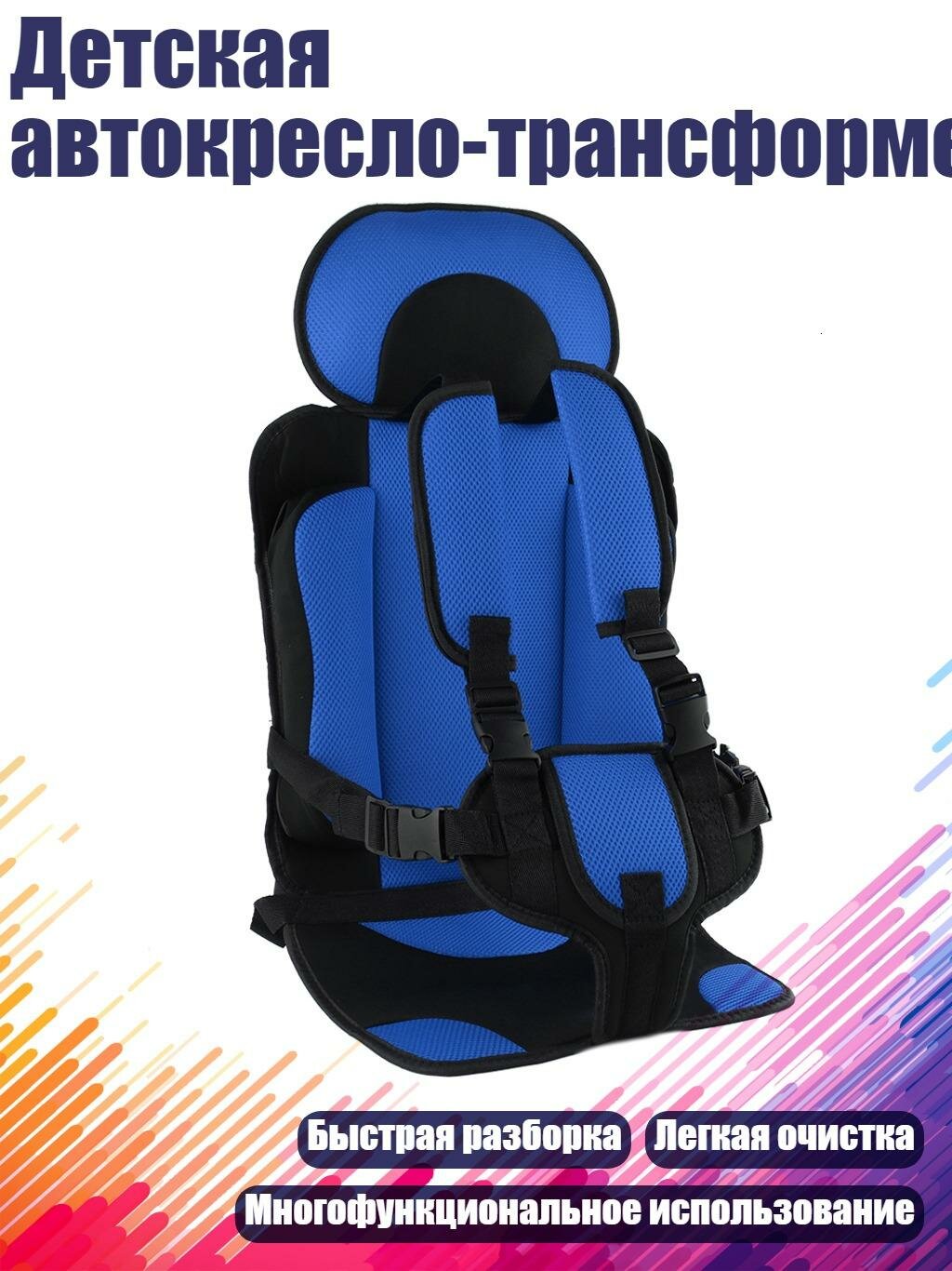 Детская автокресло-трансформер, Голубое озеро