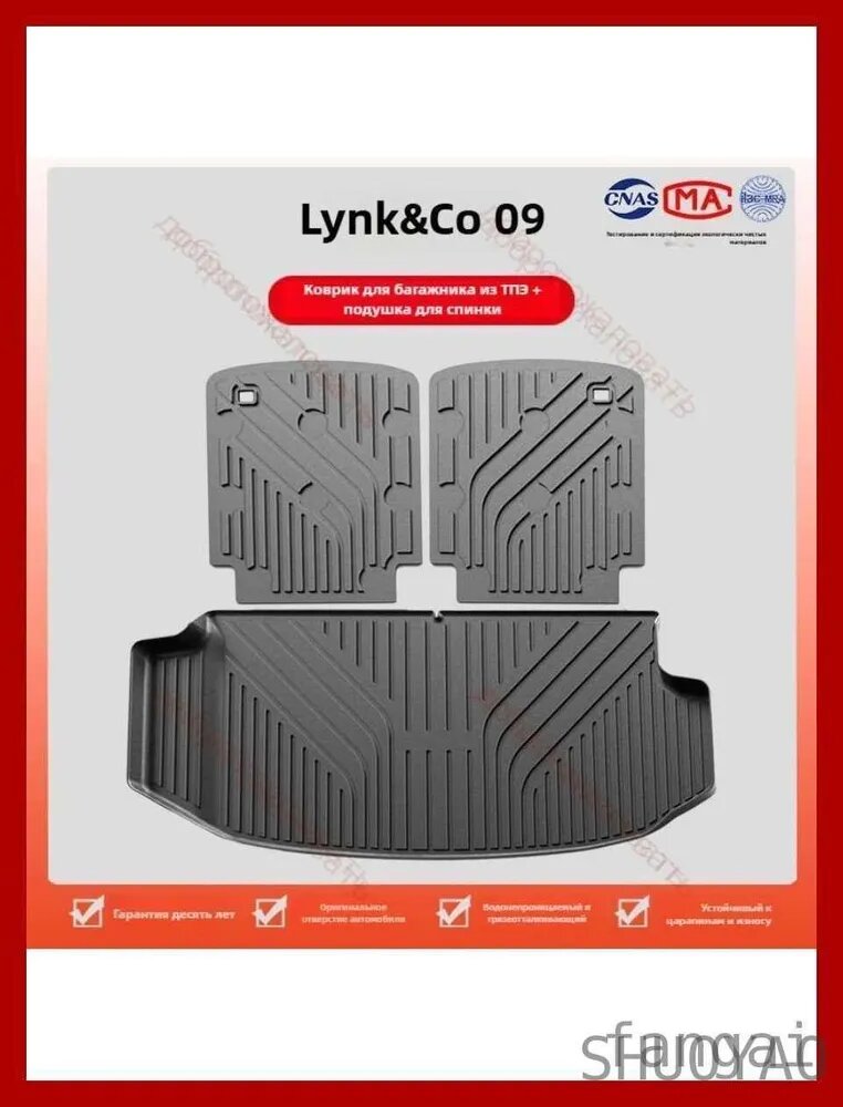 Коврик в багажник для Lynk&Co 09, Термопластичная резина (ТПР), 1 шт, черный